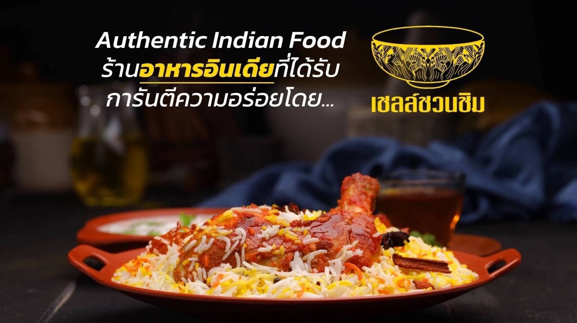 Kukkad Nukkad Express สาขา BTS โพธิ์นิมิตร BTS Pho Nimit - สั่งอาหารเดล ...