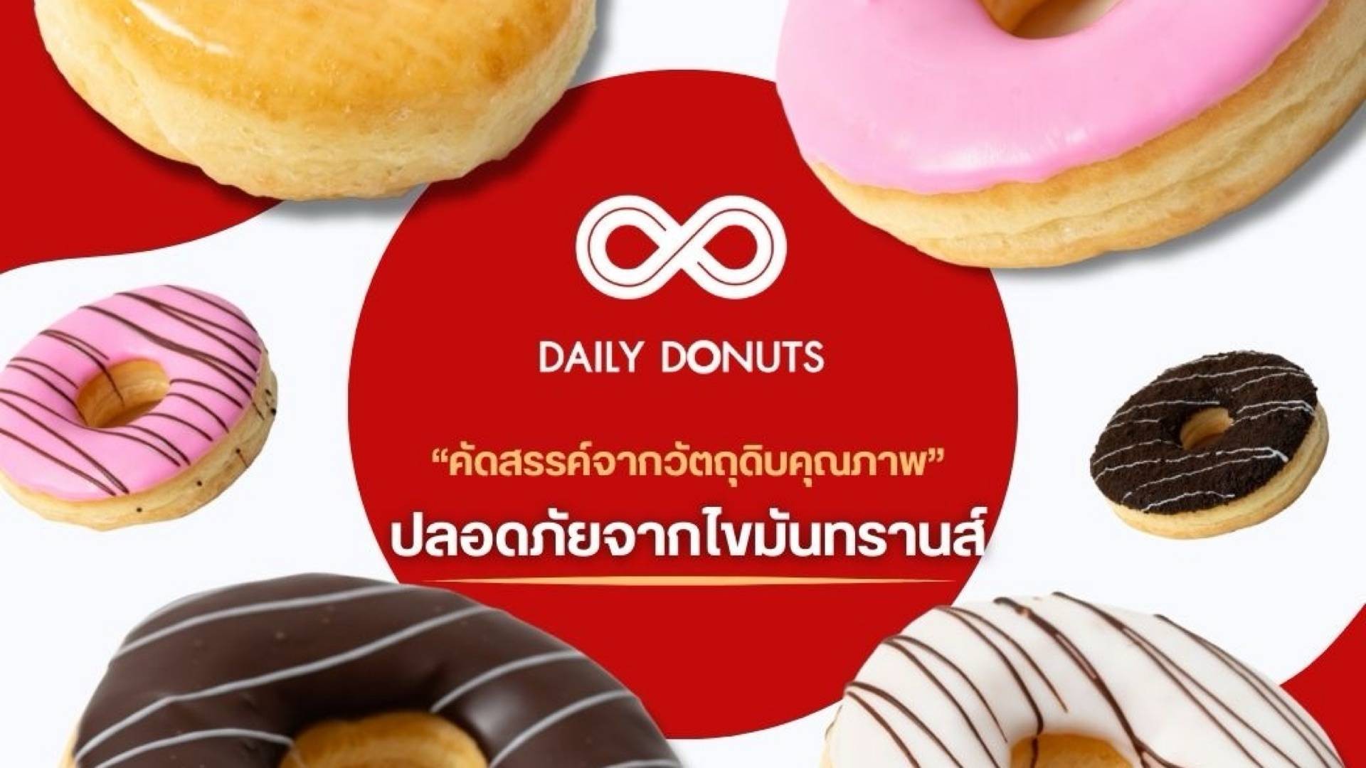 Daily donuts สาขากรุงเทพกรีฑา - สั่งอาหารเดลิเวอรี | Wongnai x LINE MAN