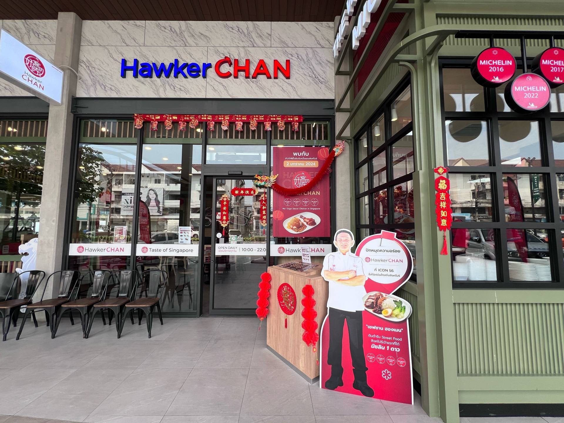 รีวิว Hawker Chan ICON 56 @Saimai - Michelin stared street food ⭐️