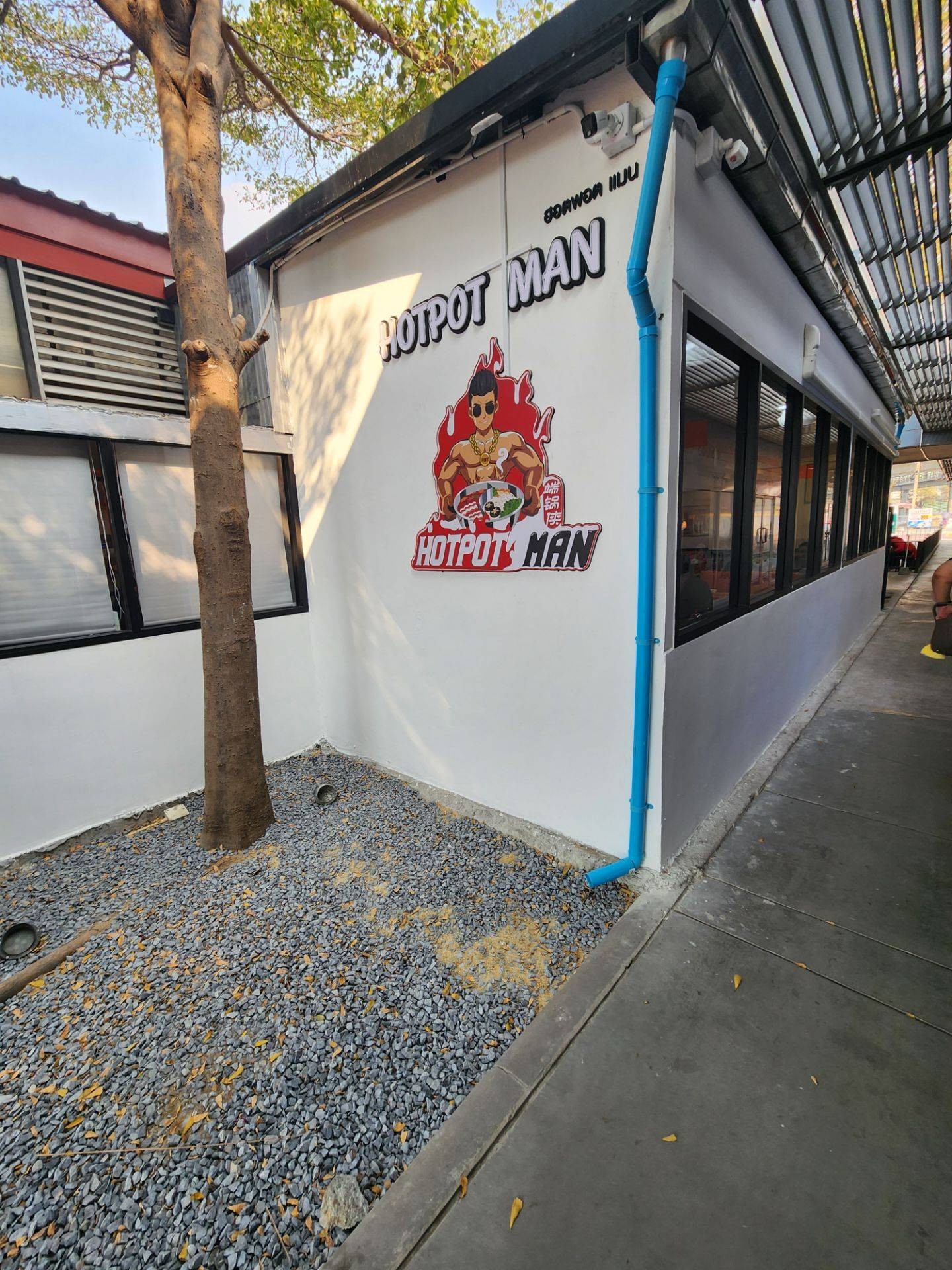 รูป Hotpot Man รังสิต