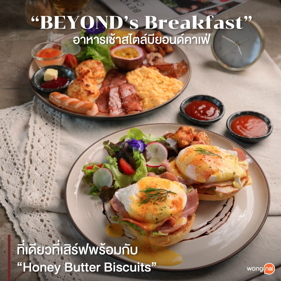 คาเฟ่ใจกลางเมือง BEYOND CAFE สาขาหนองประจักษ์ คู่อุดรธานีมากว่า 10 ปี