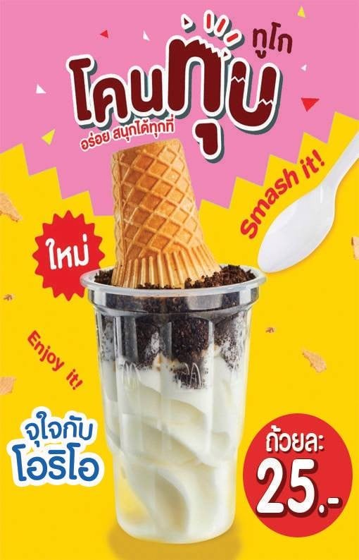 ร้าน Soft cream &slurpee | รีวิวร้านอาหาร