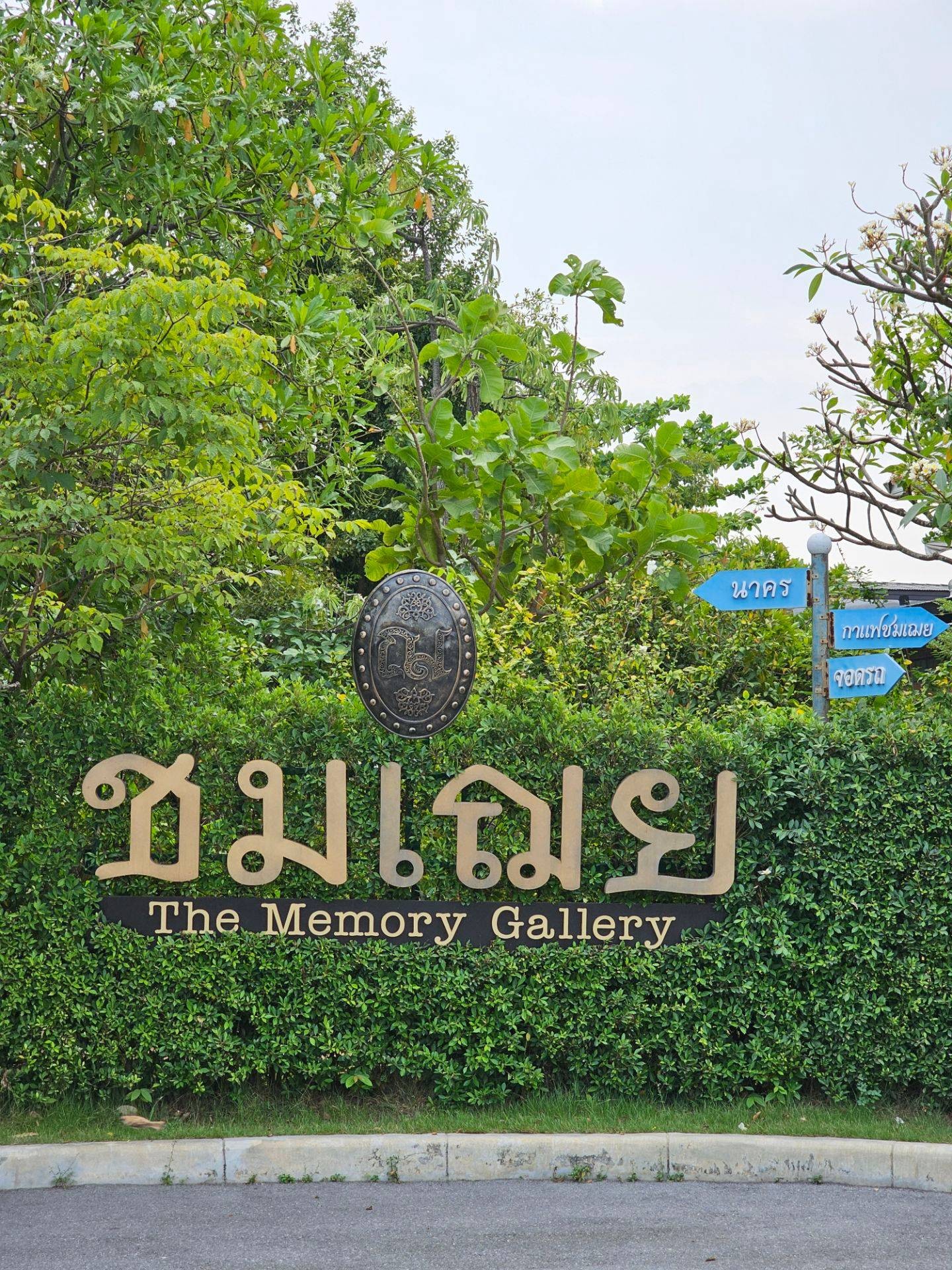 รีวิว ชมเฌย - ชมเฌย The Memory Gallery