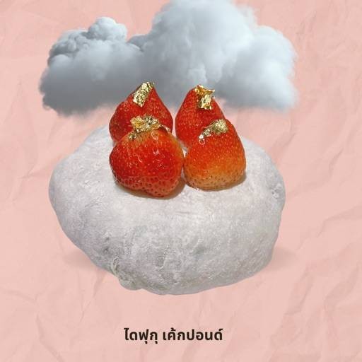 ร้าน [ Somiko Strawberry ] โซมีโก๊ะ สตอเบอรี่ •ไดฟุกุ🍓•ปังปิ้ง | รีวิว ...