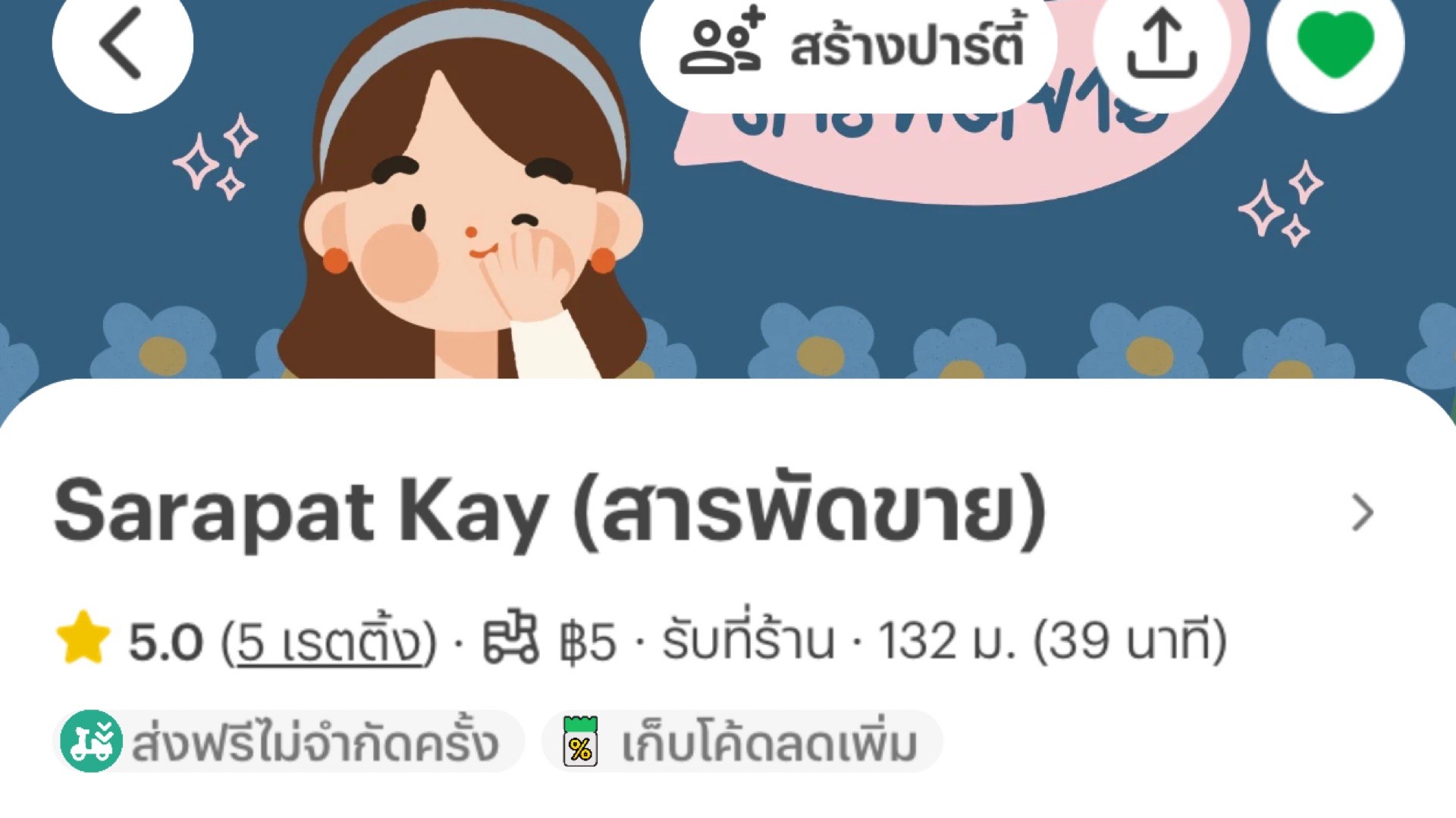 ร้าน สารพัดขาย(Sarapat Kay)2 | รีวิวร้านอาหาร