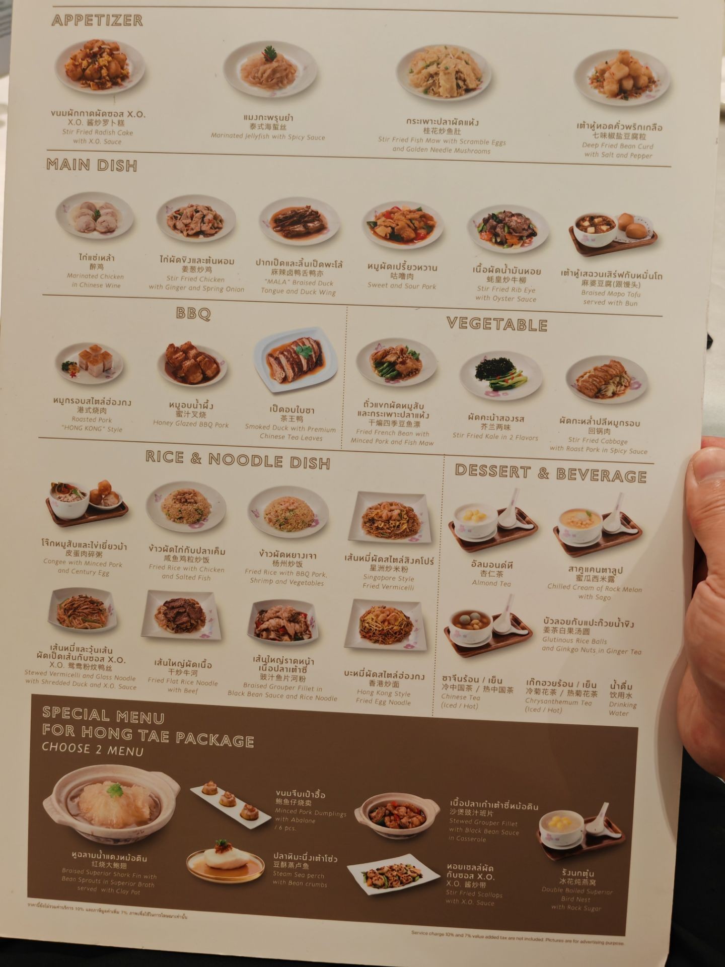 ร้าน Man Fu Yuan Kitchen ศูนย์การประชุมแห่งชาติสิริกิติ์ | รีวิวร้านอาหาร