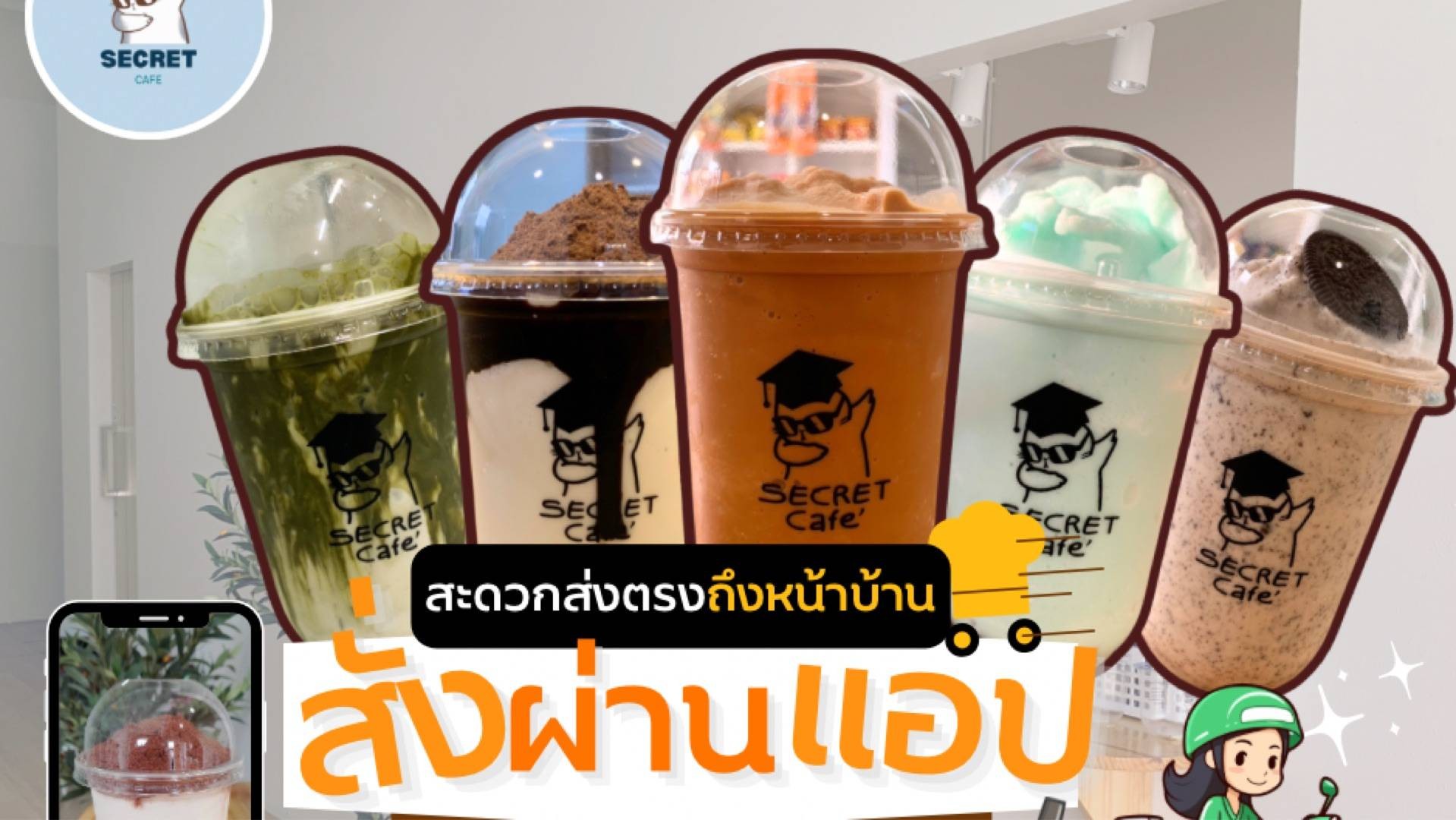 Secret Cafe (ซีเคร็ด คาเฟ่) - สั่งอาหารเดลิเวอรี | Wongnai x LINE MAN