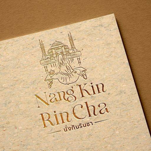 ร้าน Nang Kin Rin Cha ซอยละลายทรัพย์ | รีวิวร้านอาหาร