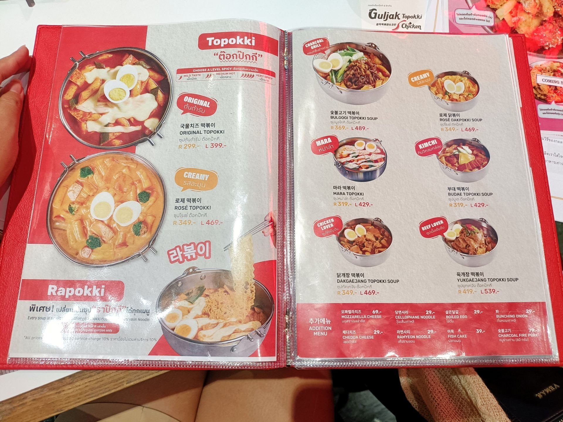 รูป Guljak Topokki Chicken Icon Siam