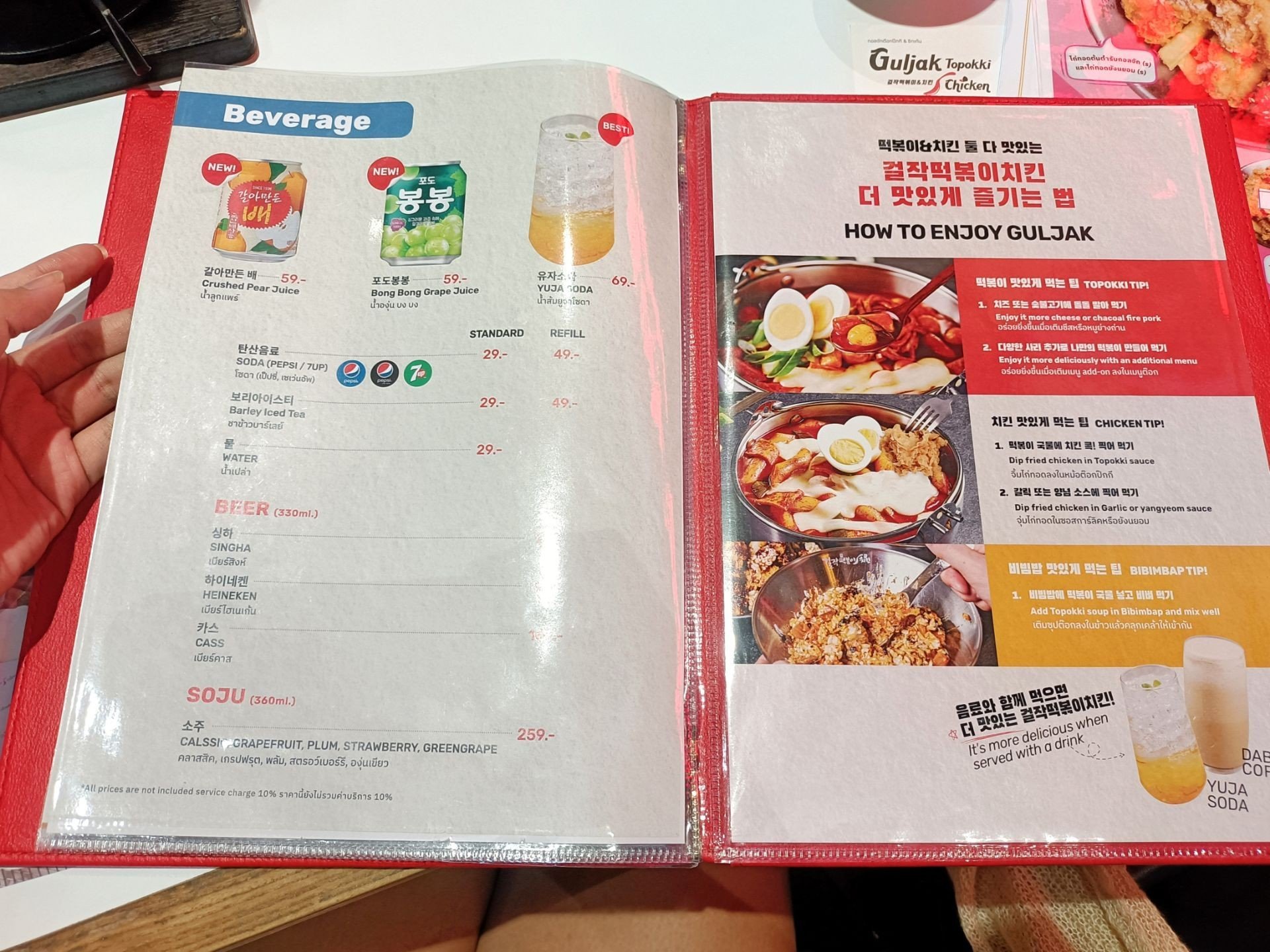 รูป Guljak Topokki Chicken Icon Siam