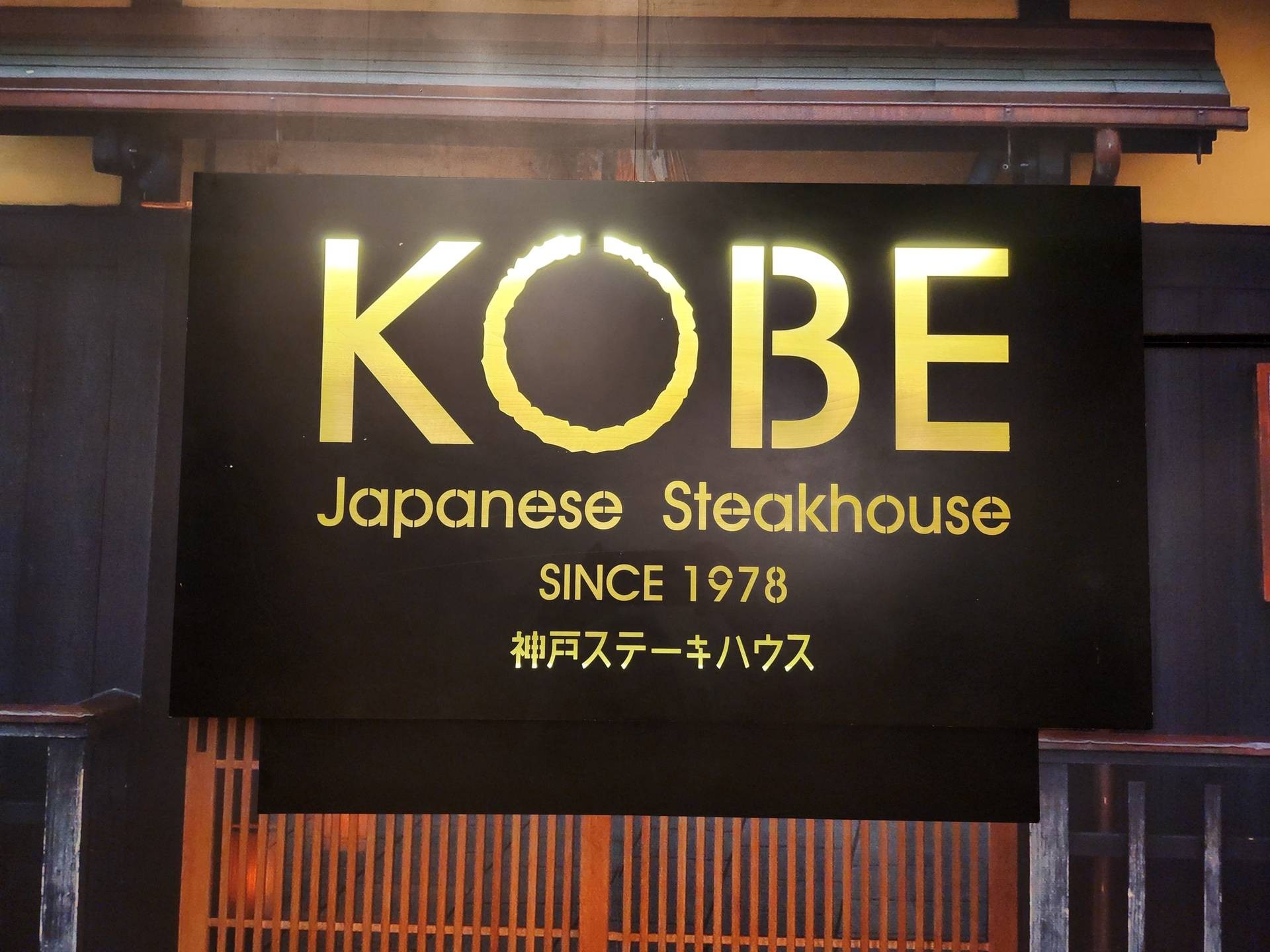 รีวิว Kobe Steakhouse ถนนเพชรบุรีฯ - สลัดเต้าหู้เย็น และสเต็กที่ Kobe ...