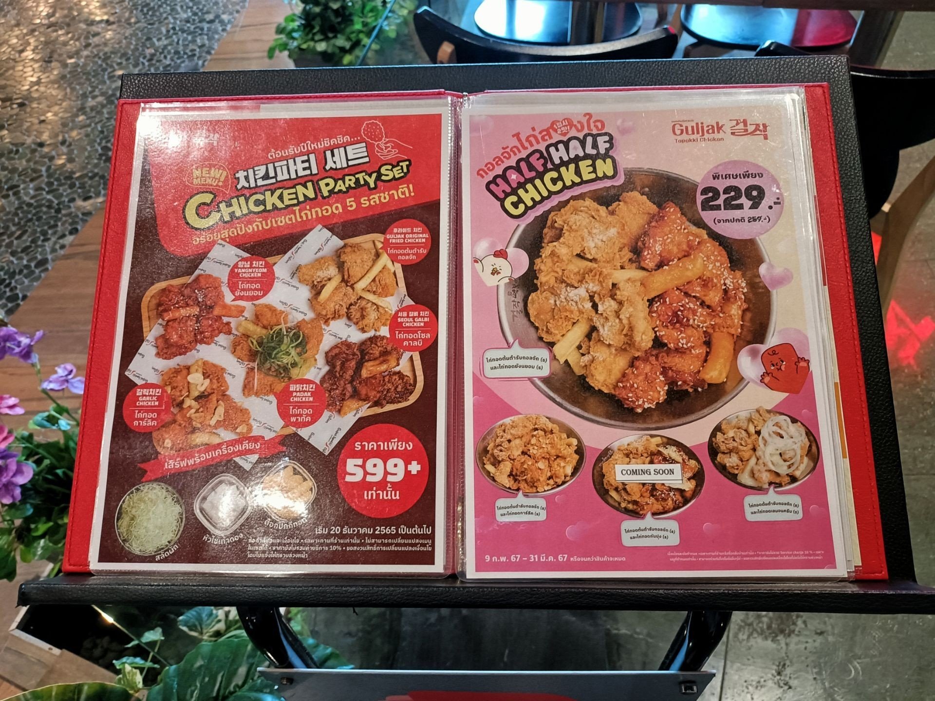 รูป Guljak Topokki Chicken Icon Siam