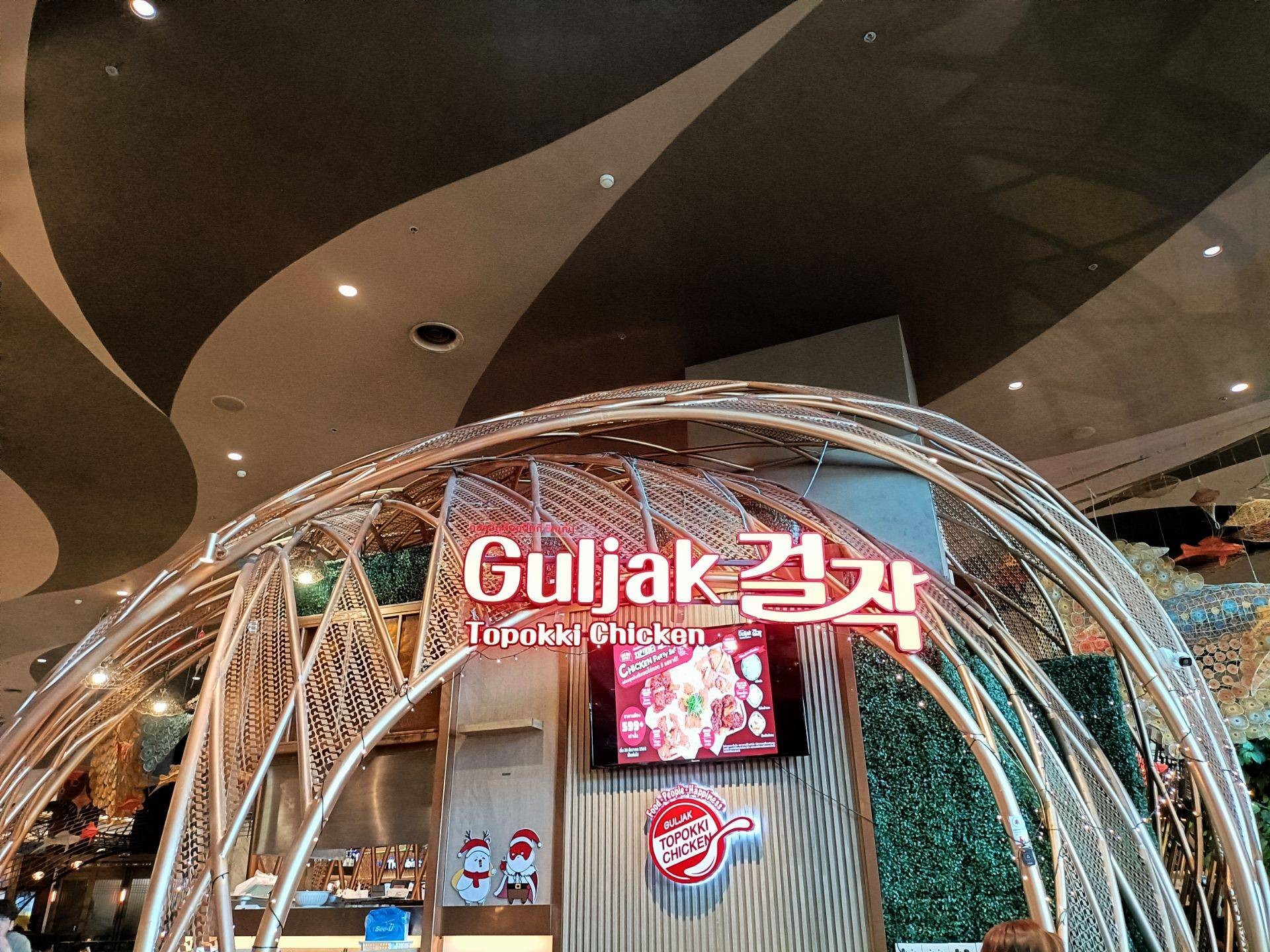 รูป Guljak Topokki Chicken Icon Siam