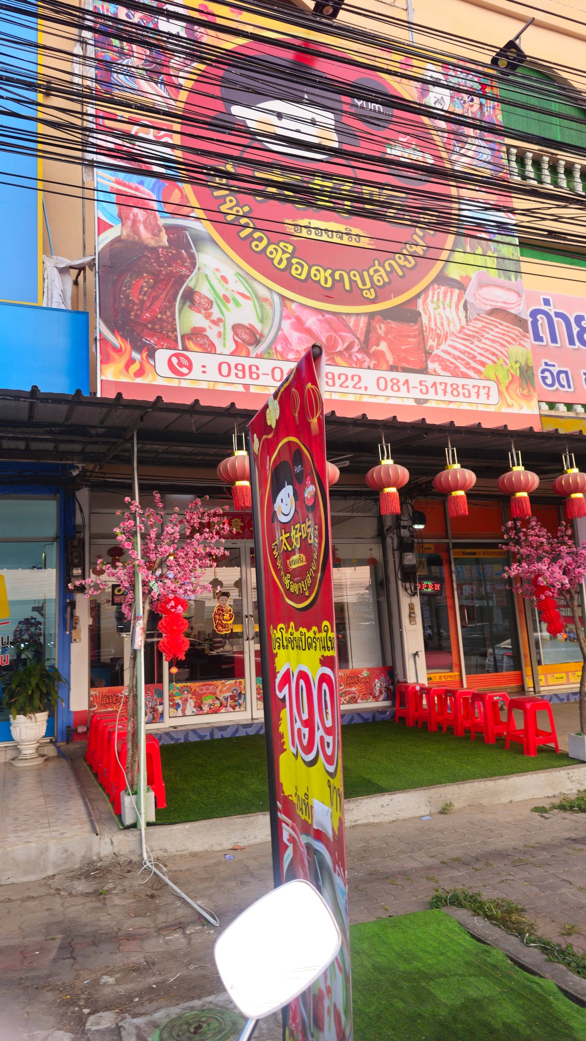 รีวิว ไท่ห่าวชือ ชาบูสายพาน 太好吃 บ้านดู่ ชาบูสายพานเปิดใหม่