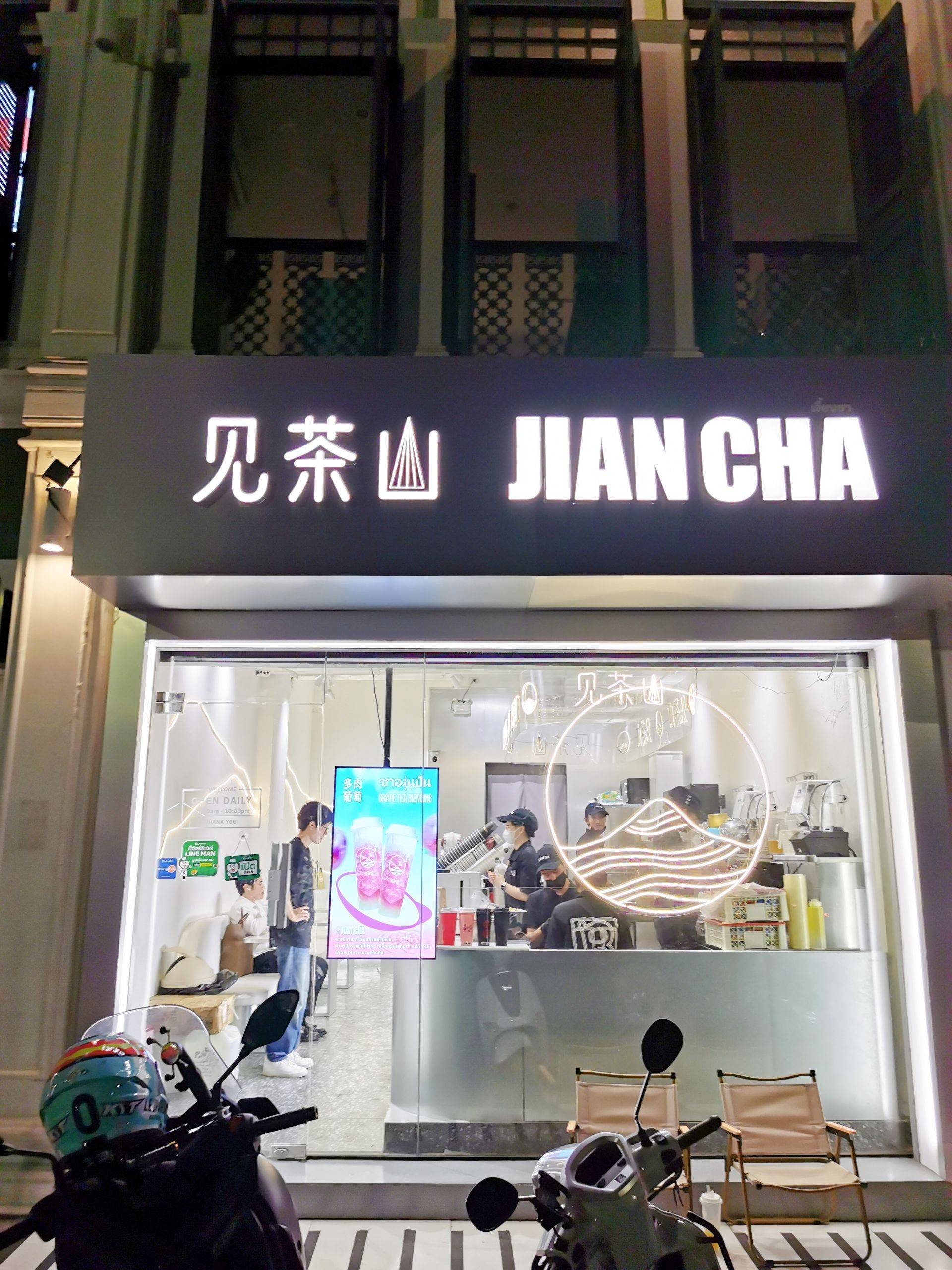 รีวิว JIAN CHA Tea 见茶山(เจี้ยนชา) ดิอัพ พระราม3 - JIAN CHA 见茶山 เจี้ยนชา ร้านชาสูตรต้นตำหรับ จาก ...