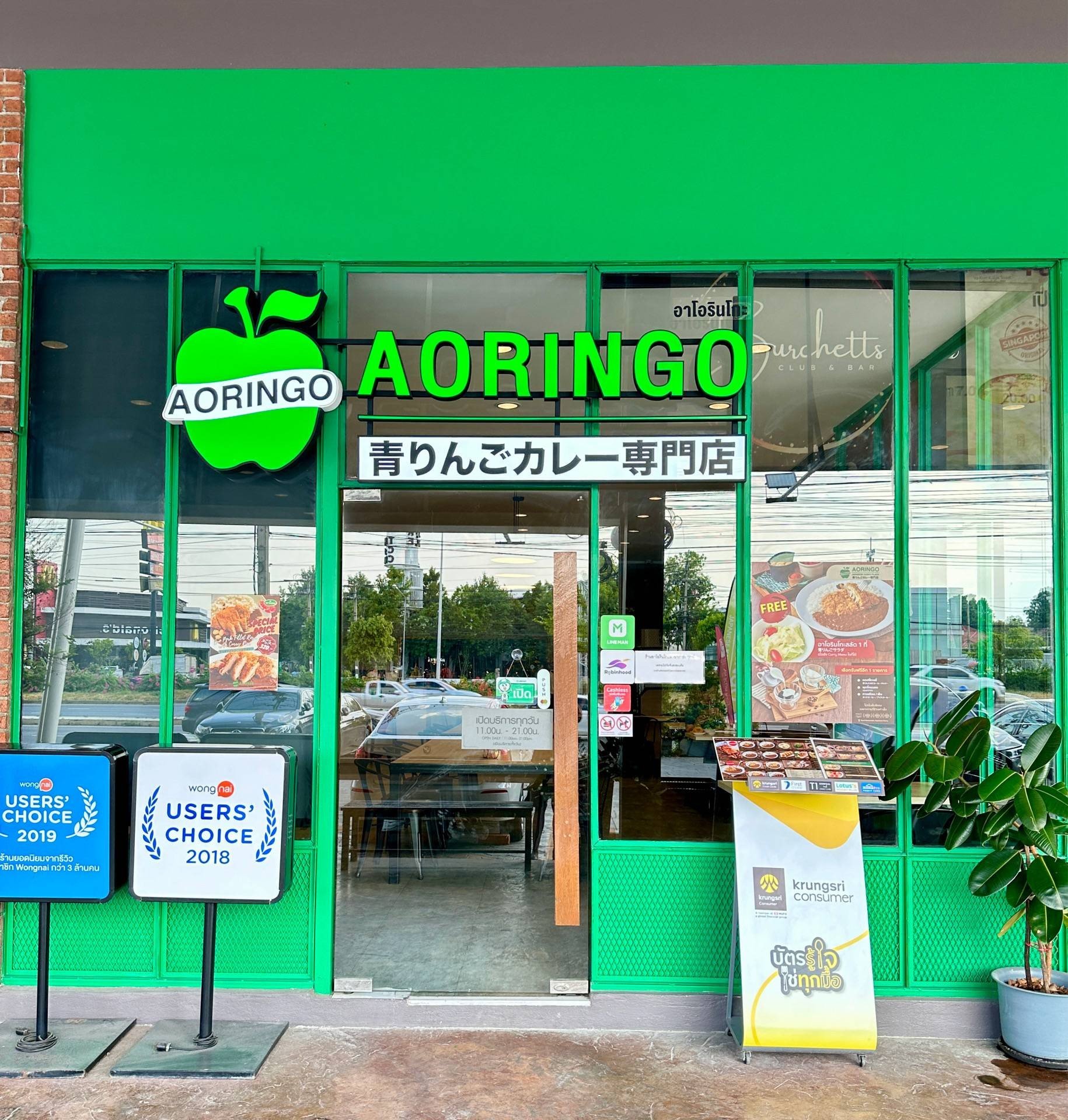 รีวิว Aoringo Japanese Curry Place(อาโอรินโกะ)-เจอารีน่า ราชพฤกษ์ เจอารีน่า ราชพฤกษ์ - ยืนหนึ่ง ...