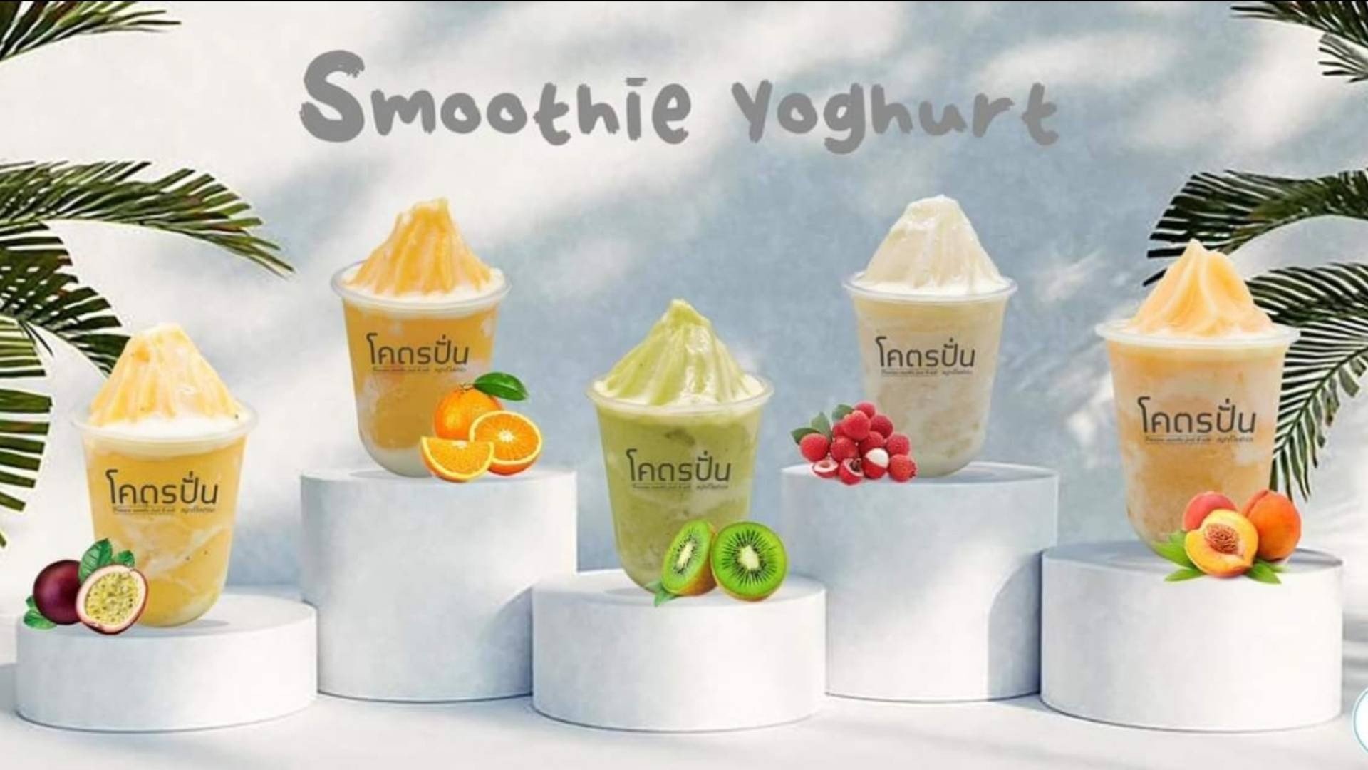 🍓Joobz สมูทตี้ผลไม้ สมูทตี้โยเกริ์ต สมูทตี้สตรอว์เบอร์รี่ สมูทตี้ ...