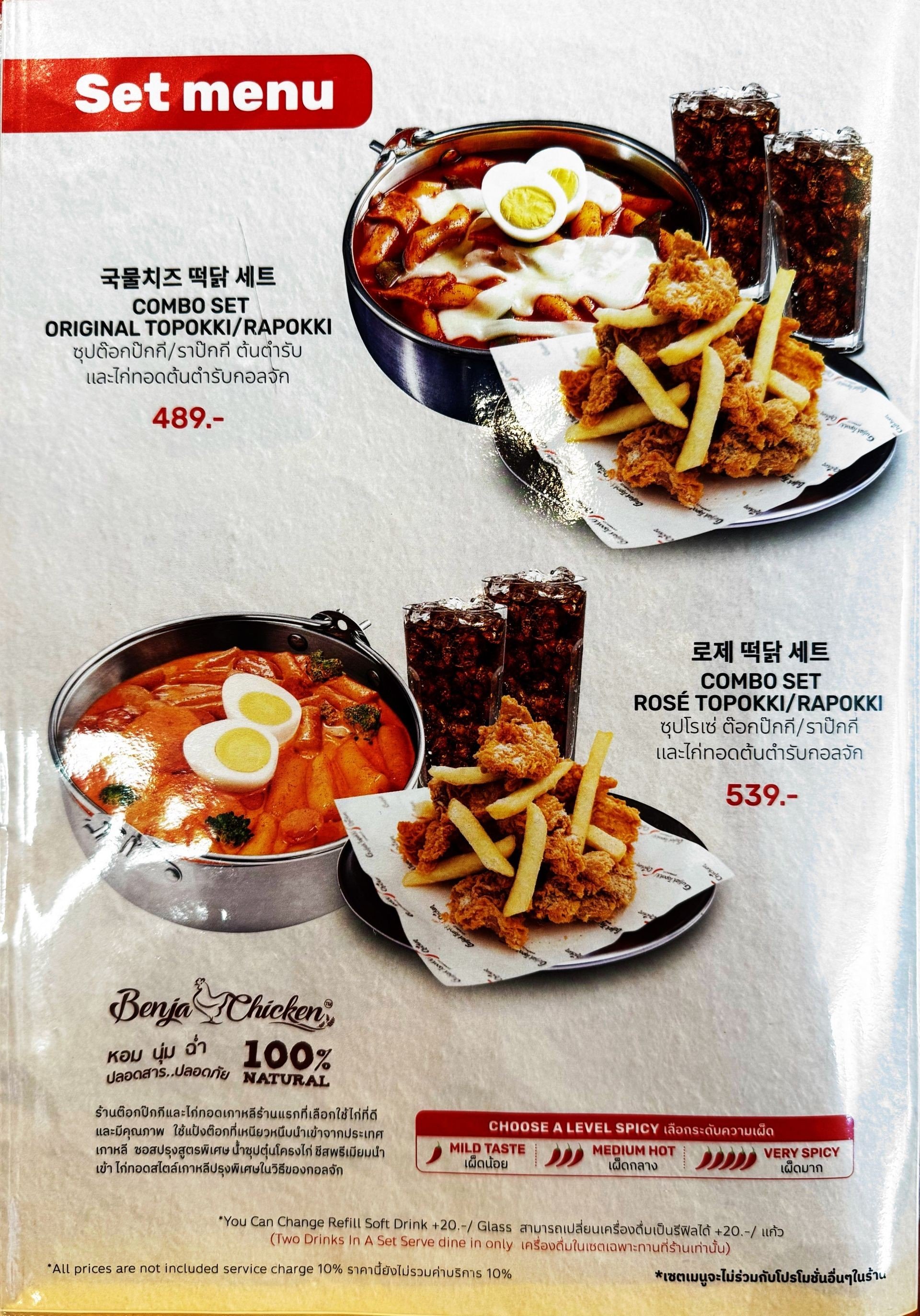 รูป Guljak Topokki Chicken Icon Siam