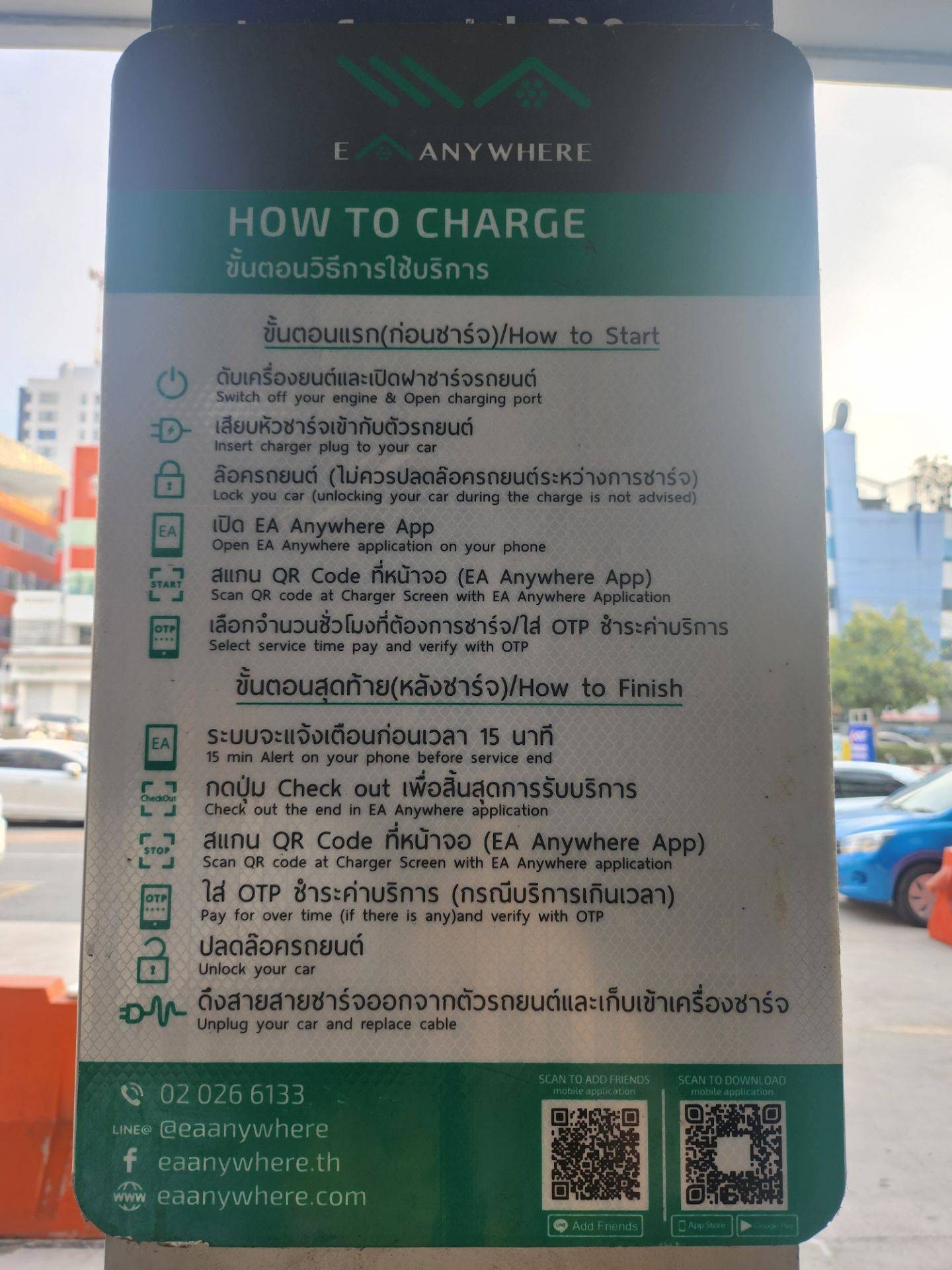 รีวิว EA Anywhere Charging Station - ศูนย์การค้าแปซิฟิค พาร์ค ศรีราช