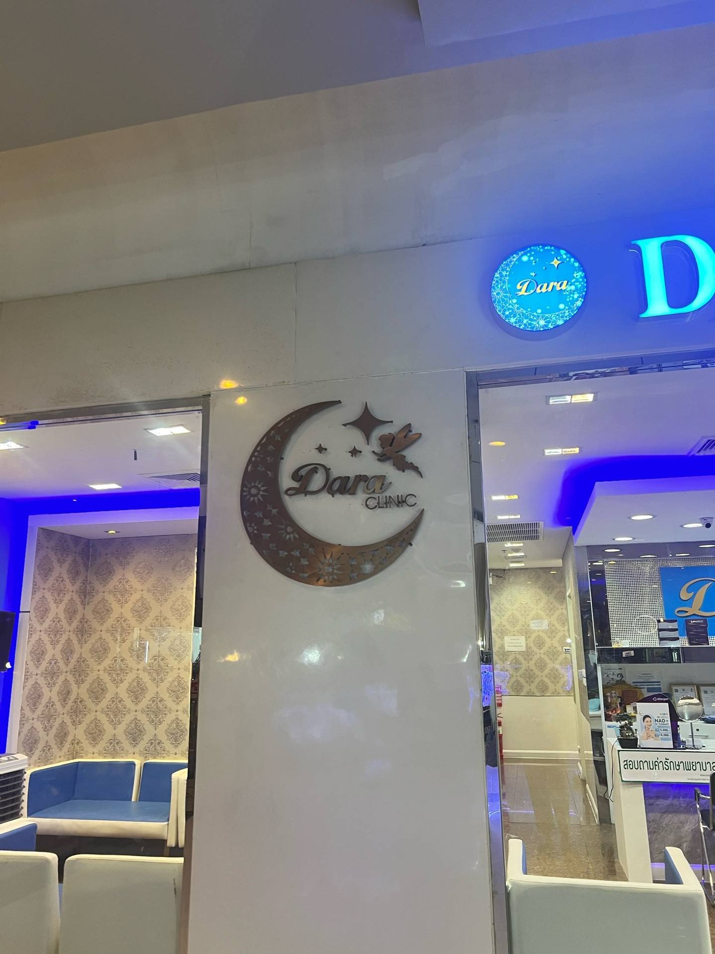 ร้าน ดาราคลีนิค Major Pinklao Major Pinklao