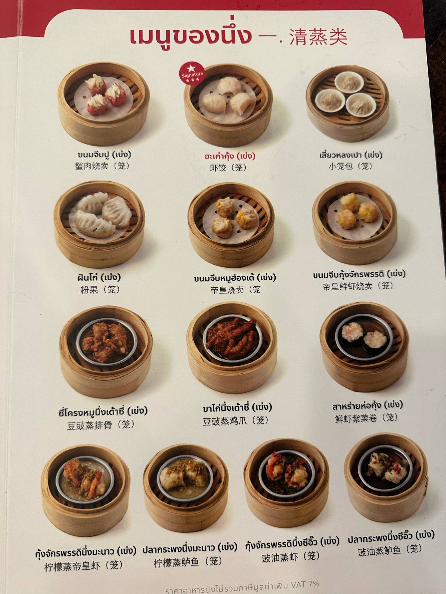 รูป ดอกท้อ ติ่มซำ สาขา บอง มาร์เช่ DOK TOH DIM SUM