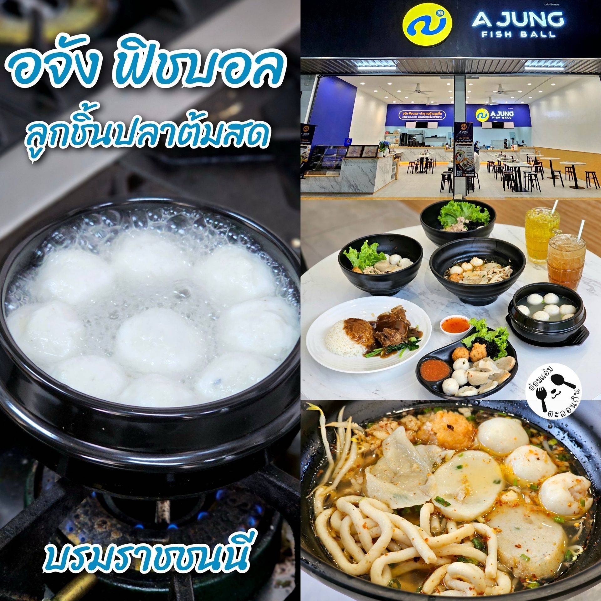 รีวิว A JUNG Fish Ball • อจัง ฟิชบอล (ชื่อเดิม สอาด ลูกชิ้นปลา) ถนนบรม ...