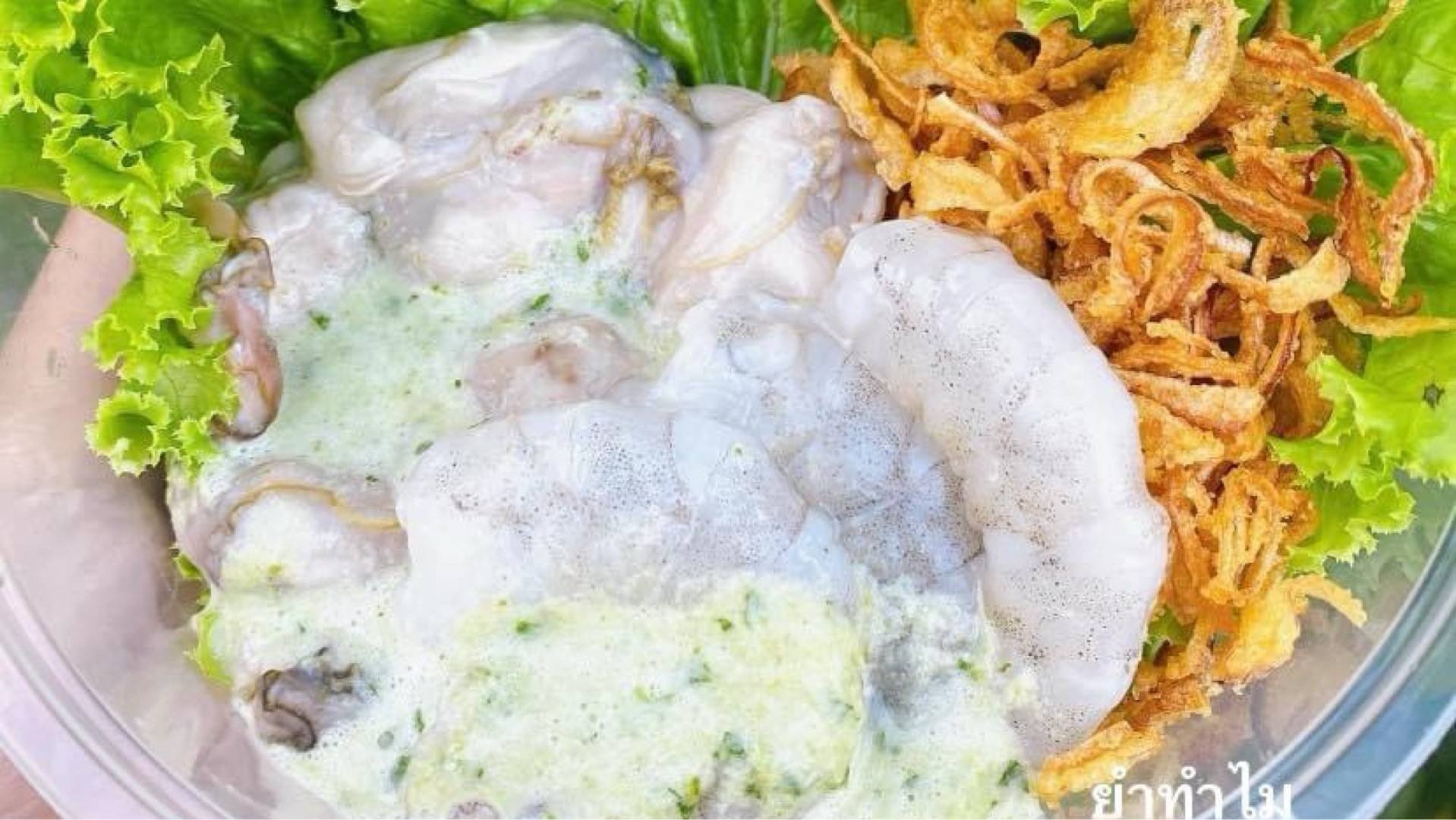 ยำทำไม ( ยำมะม่วงปูม้า กุ้งดอง กุ้งซีฟู้ดหอมเจียว ) ซอย ประดู่ 22 ...