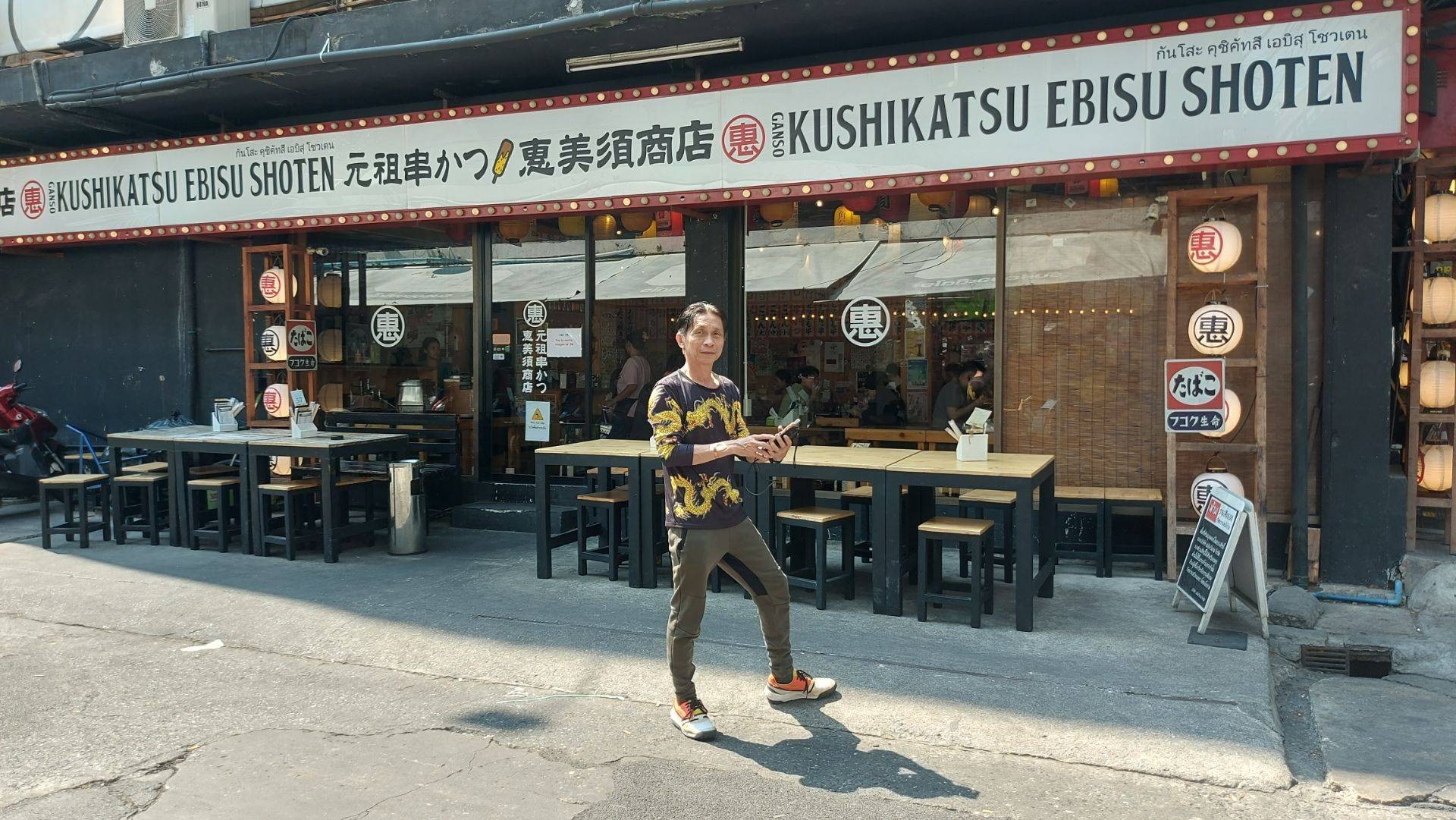 รูป EBISU SHOTEN (Promphong) พร้อมพงษ์