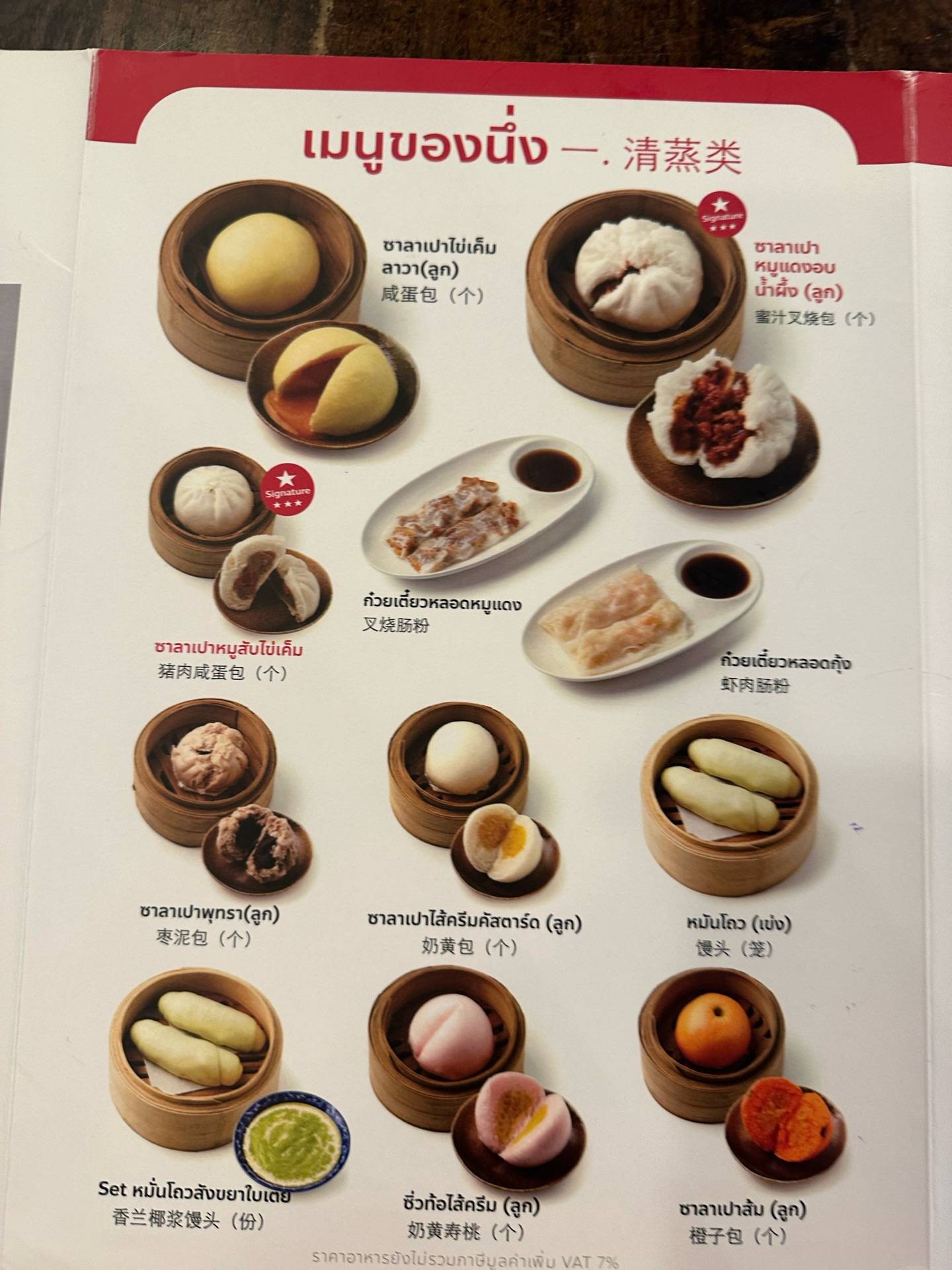 รูป ดอกท้อ ติ่มซำ สาขา บอง มาร์เช่ DOK TOH DIM SUM