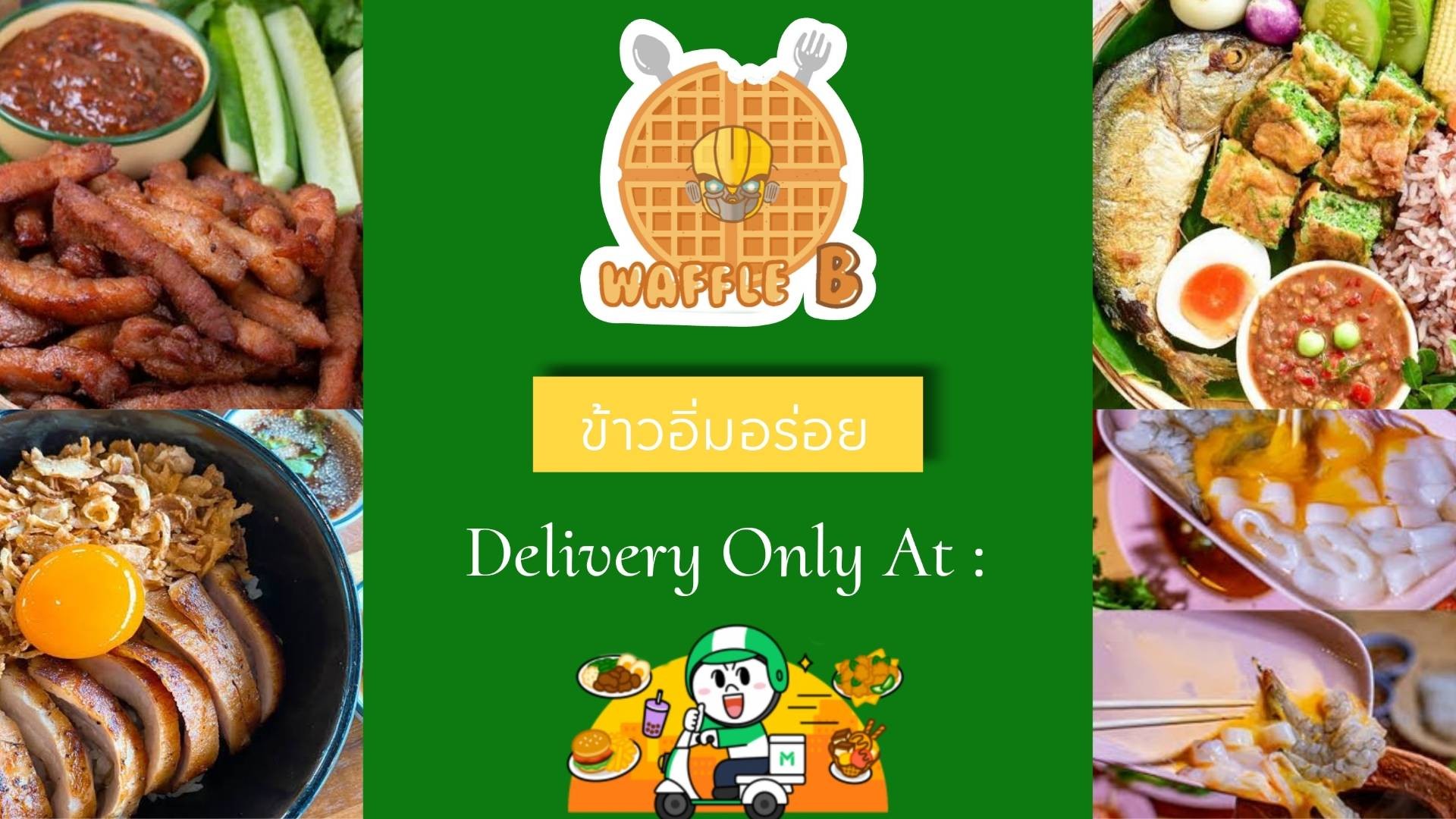 Waffle B - สั่งอาหารเดลิเวอรี | Wongnai x LINE MAN