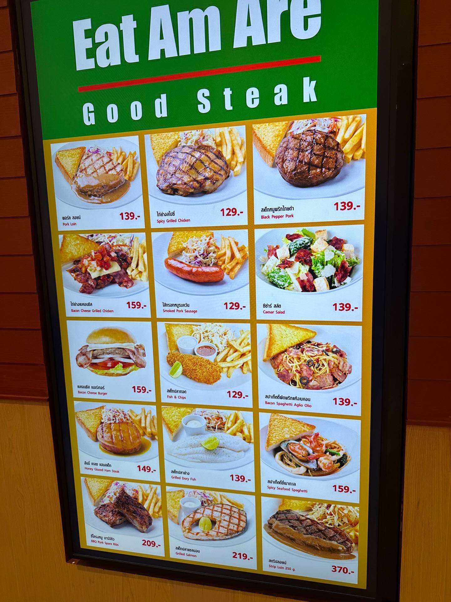 รูป Eat Am Are เซ็นทรัล เวสต์เกต