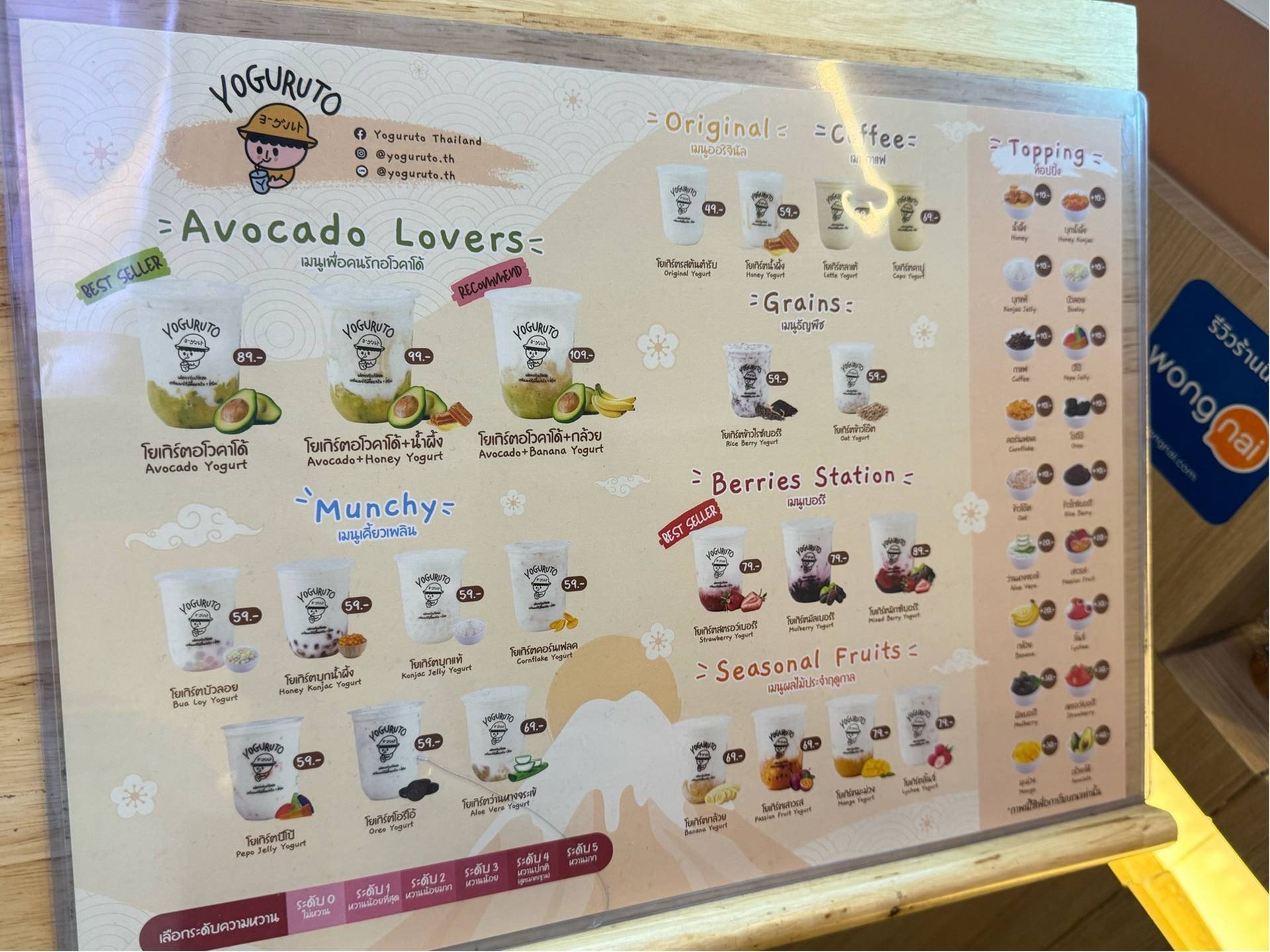 รีวิว Yoguruto คริสตัลพาร์ค เลียบด่วน เอกมัย รามอินทรา - โยเกิร์ต ...