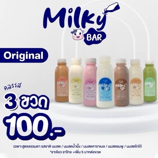 ร้าน Milky BAR | รีวิวร้านอาหาร