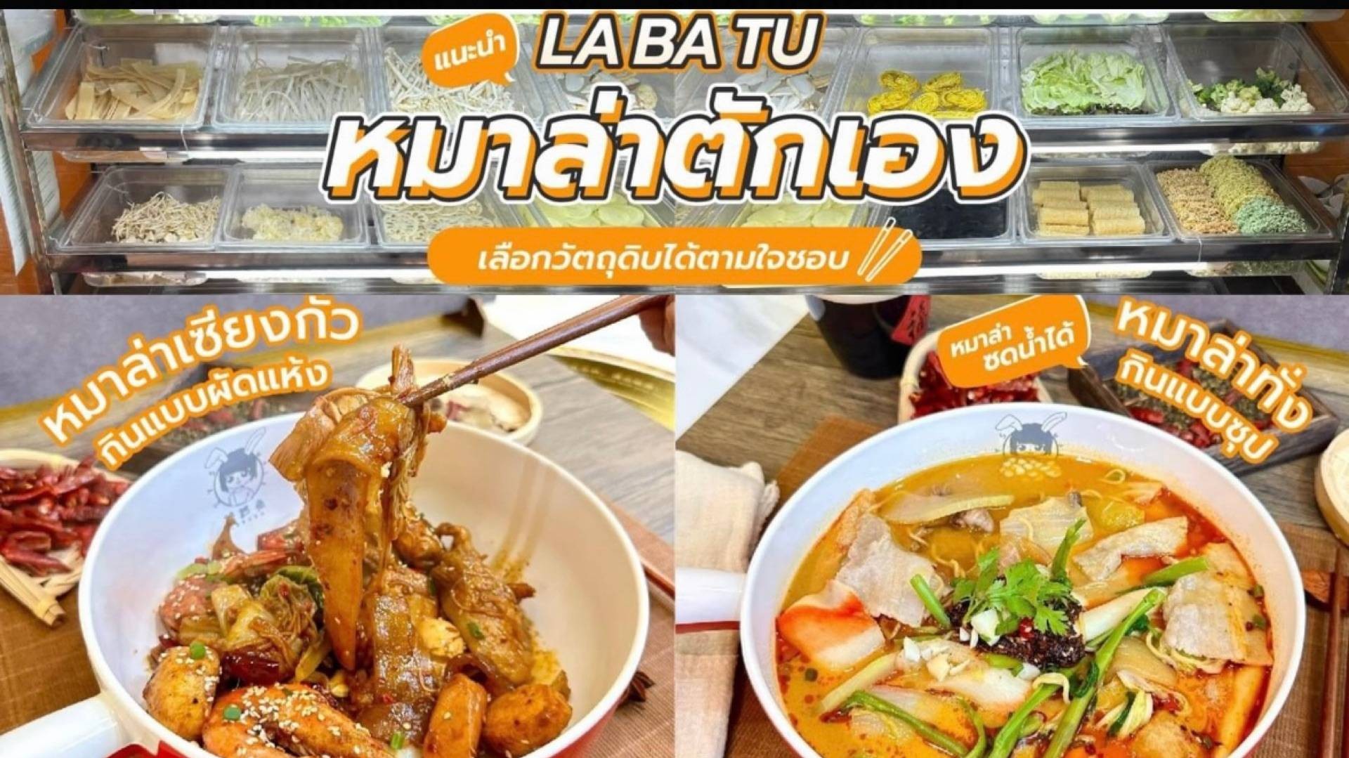 หมาล่าเซียงกัว หมาล่าทั่ง Labatu เซนต์หลุยส์ - สั่งอาหารเดลิเวอรี ...