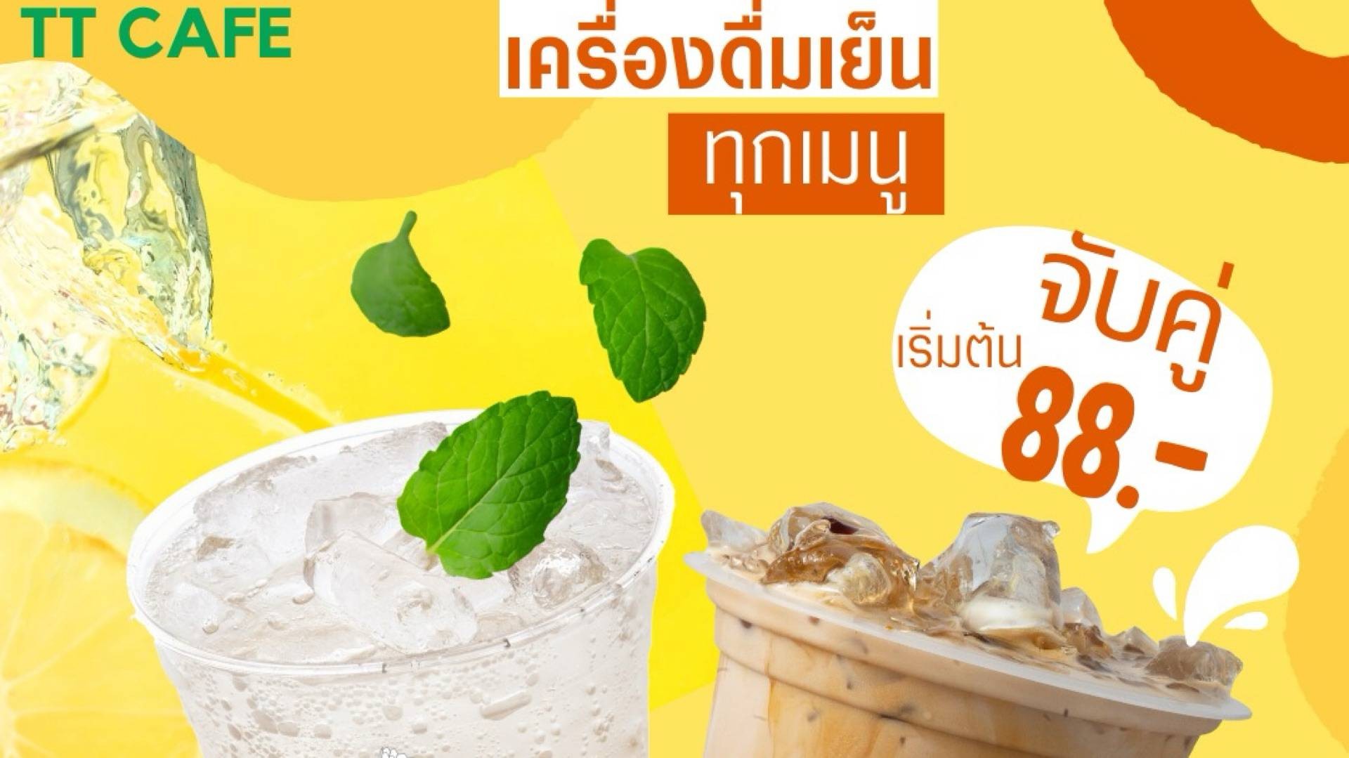ร้าน TT CAFE | รีวิวร้านอาหาร