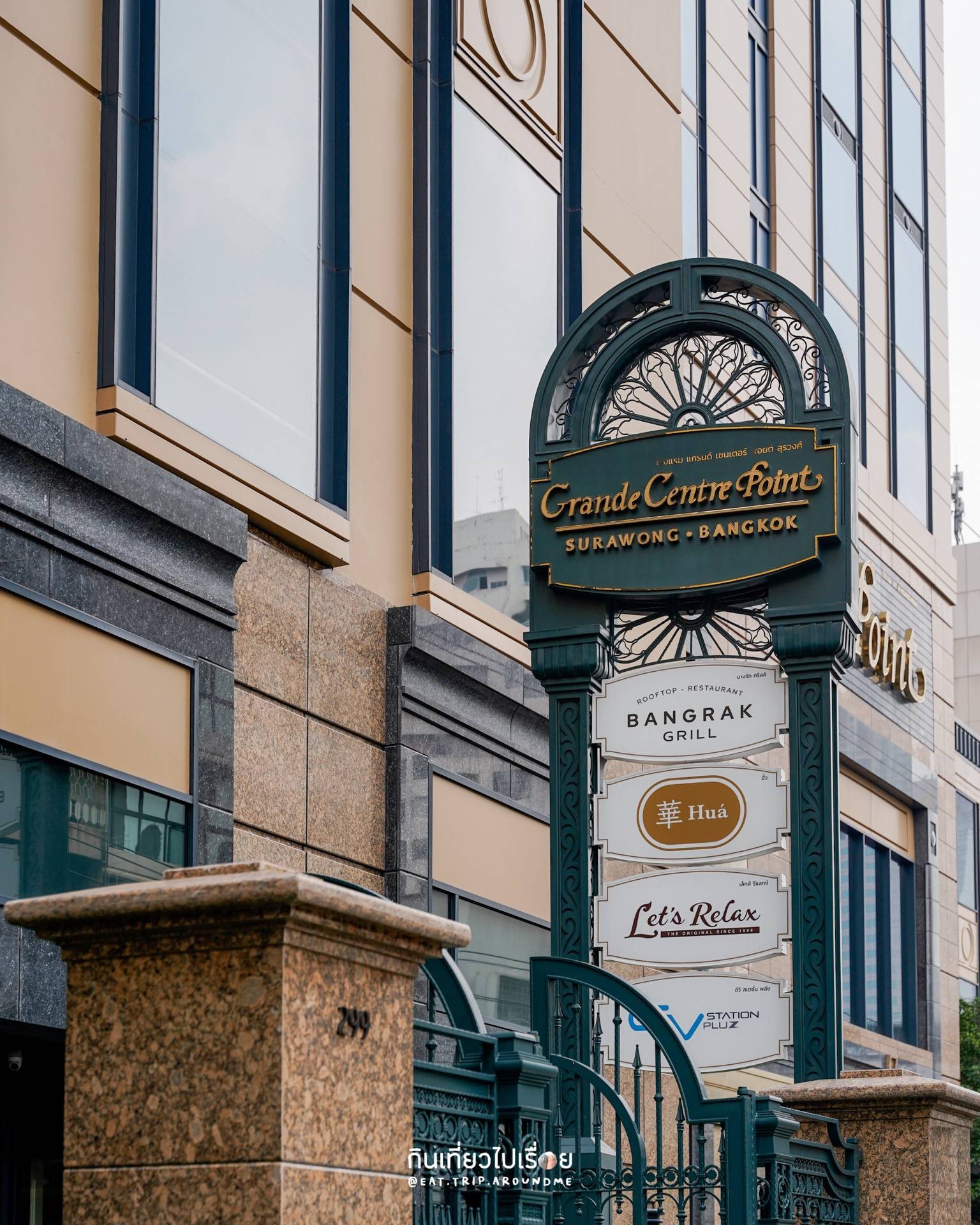 รูป Bangrak Grill Grande Centre Point Surawong