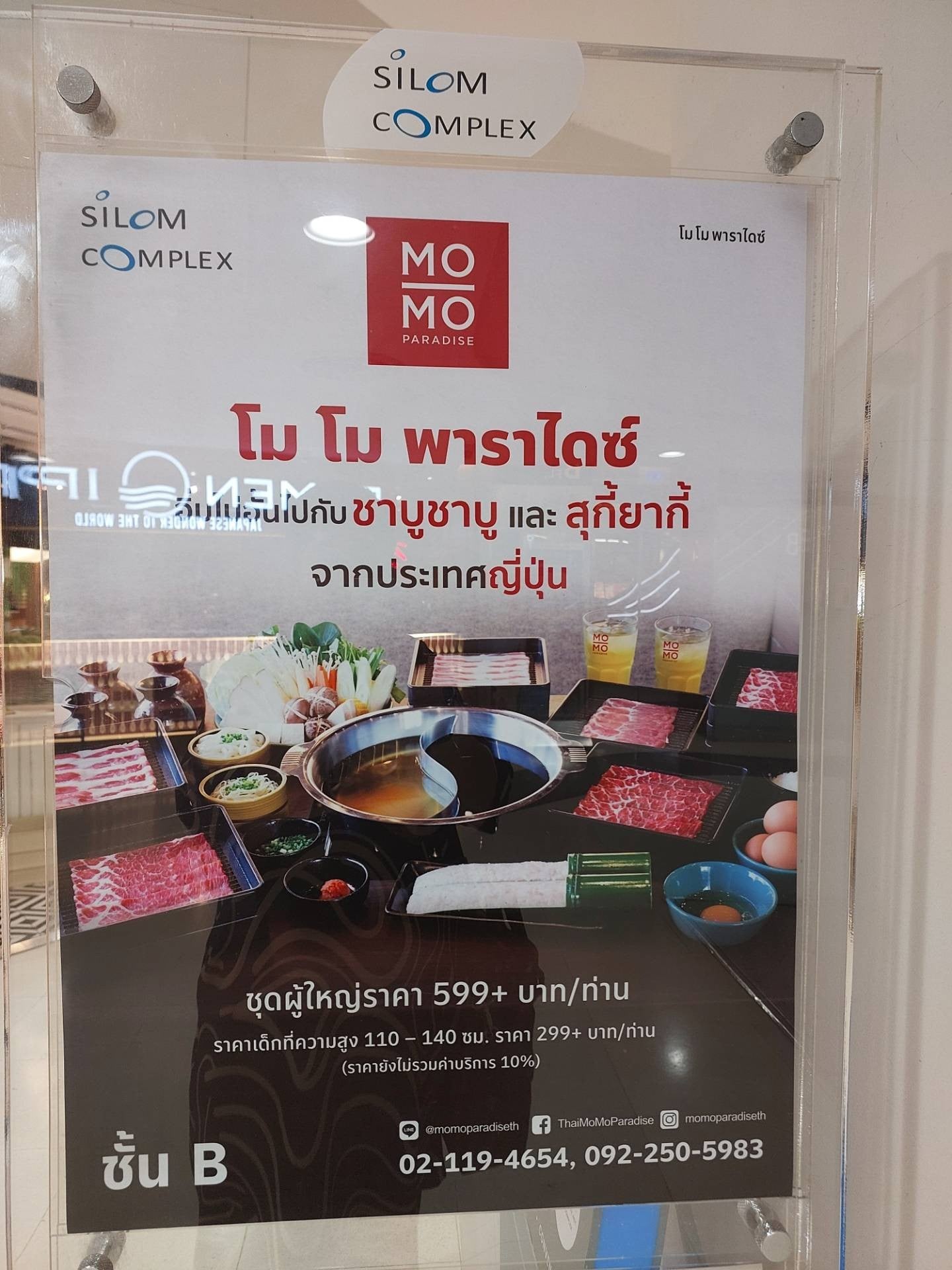 รีวิว Mo-Mo-Paradise Silom complex - นึกถึงชาบู นึกถึง MoMo