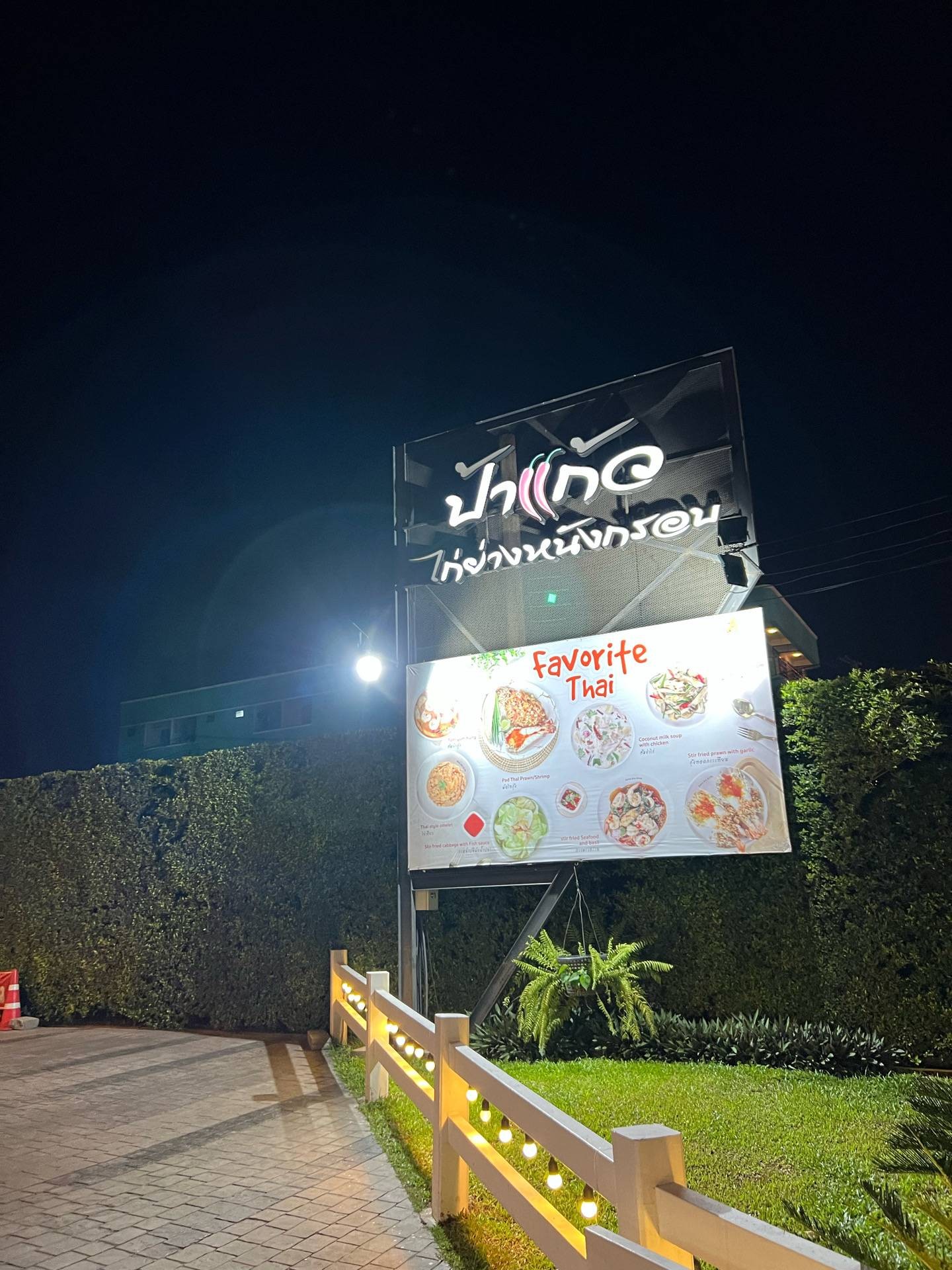 รูป แก้วไก่กรอบ - Keaw Kai Krob ลาดกระบัง