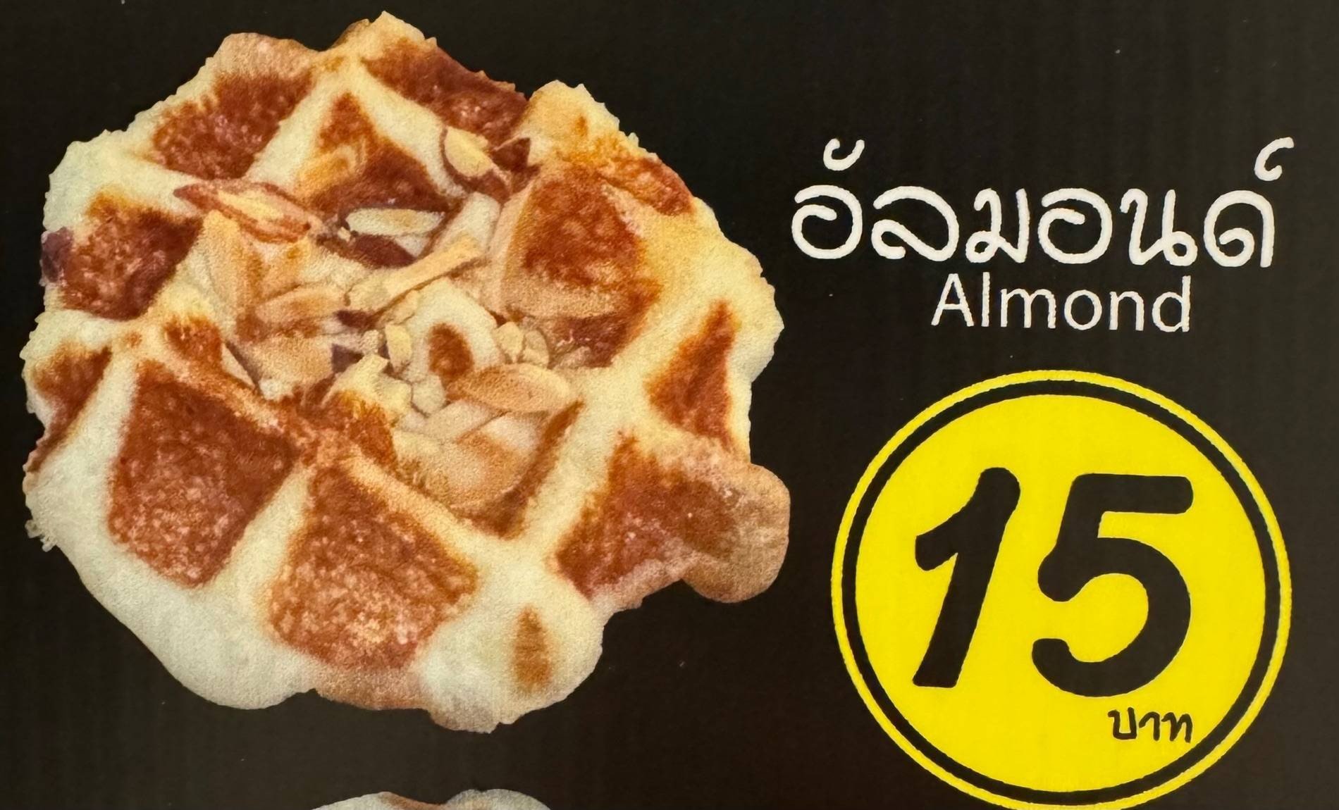 วาฟเฟิล ฮัก | Waffle Hug ไทวัสดุ ชัยพฤกษ์ - สั่งอาหารเดลิเวอรี ...