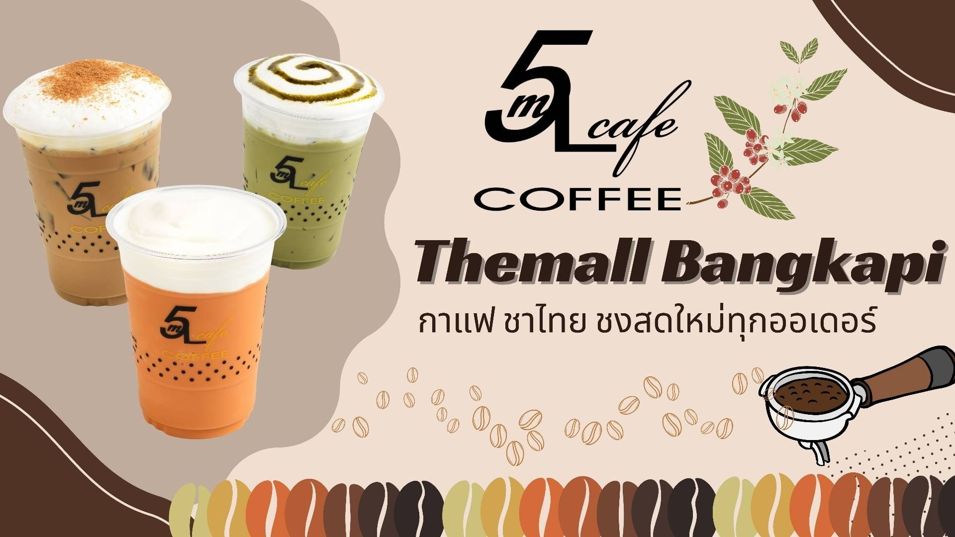 ML5 Cafe & Coffee เดอะมอลล์บางกะปิ (ชั้น G) - สั่งอาหารเดลิเวอรี ...