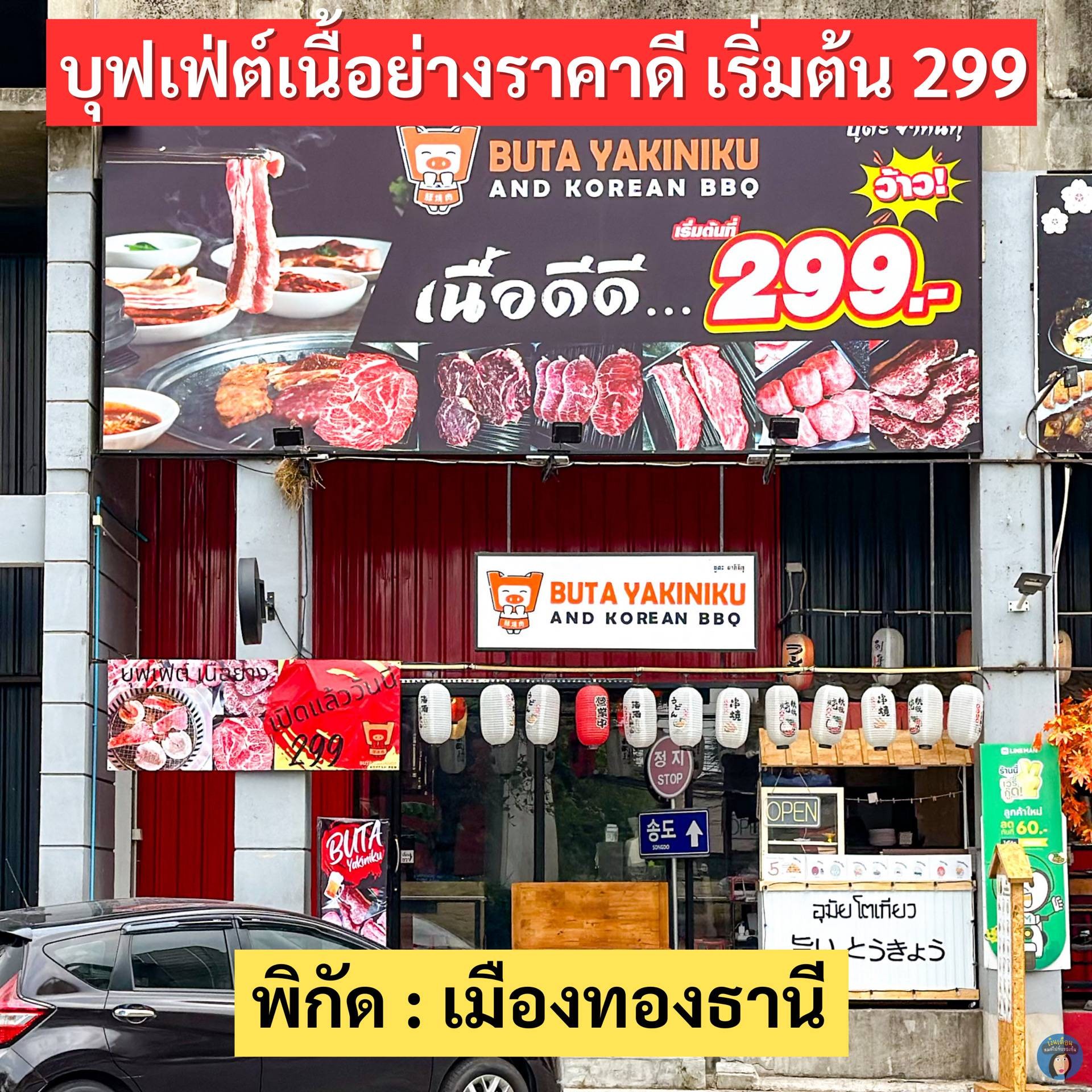 รีวิว Buta Shabu BeeHive LifeStyle Mall - Buta Yakiniku