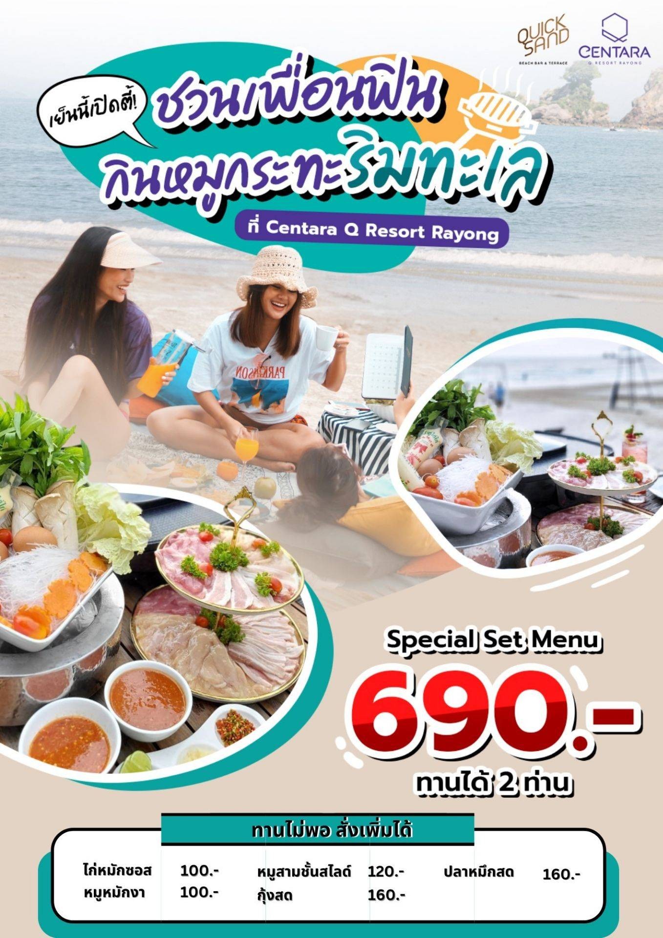 ร้าน Quicksand Beach Bar & Terrace CentaraQ | รีวิวร้านอาหาร