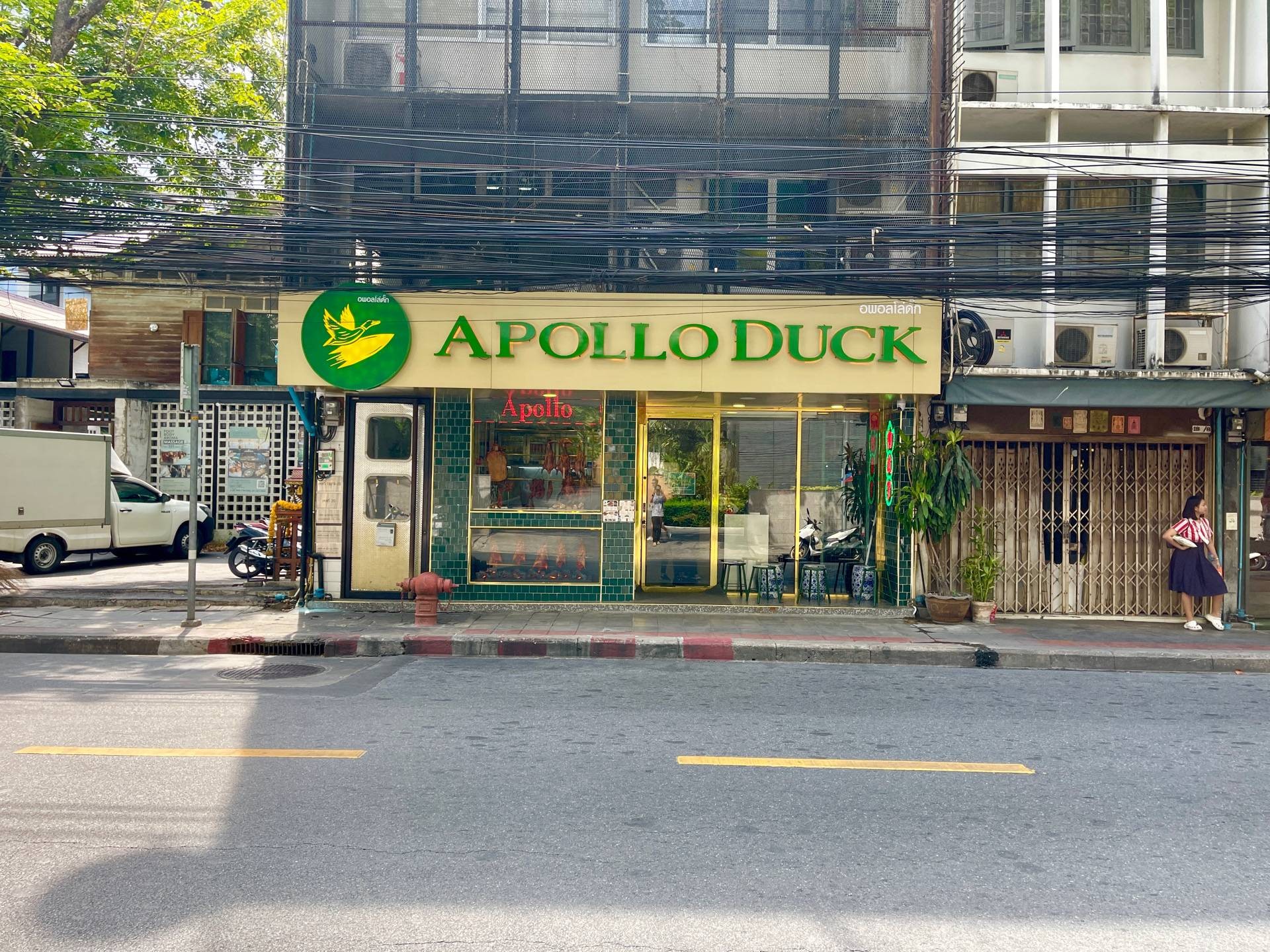 รีวิว Apollo duck อพอลโล่ดั๊ก 👍 🍤🦆ข้าวหน้าเป็ด บะหมี่เกี๊ยวกุ้ง ข้าว ...
