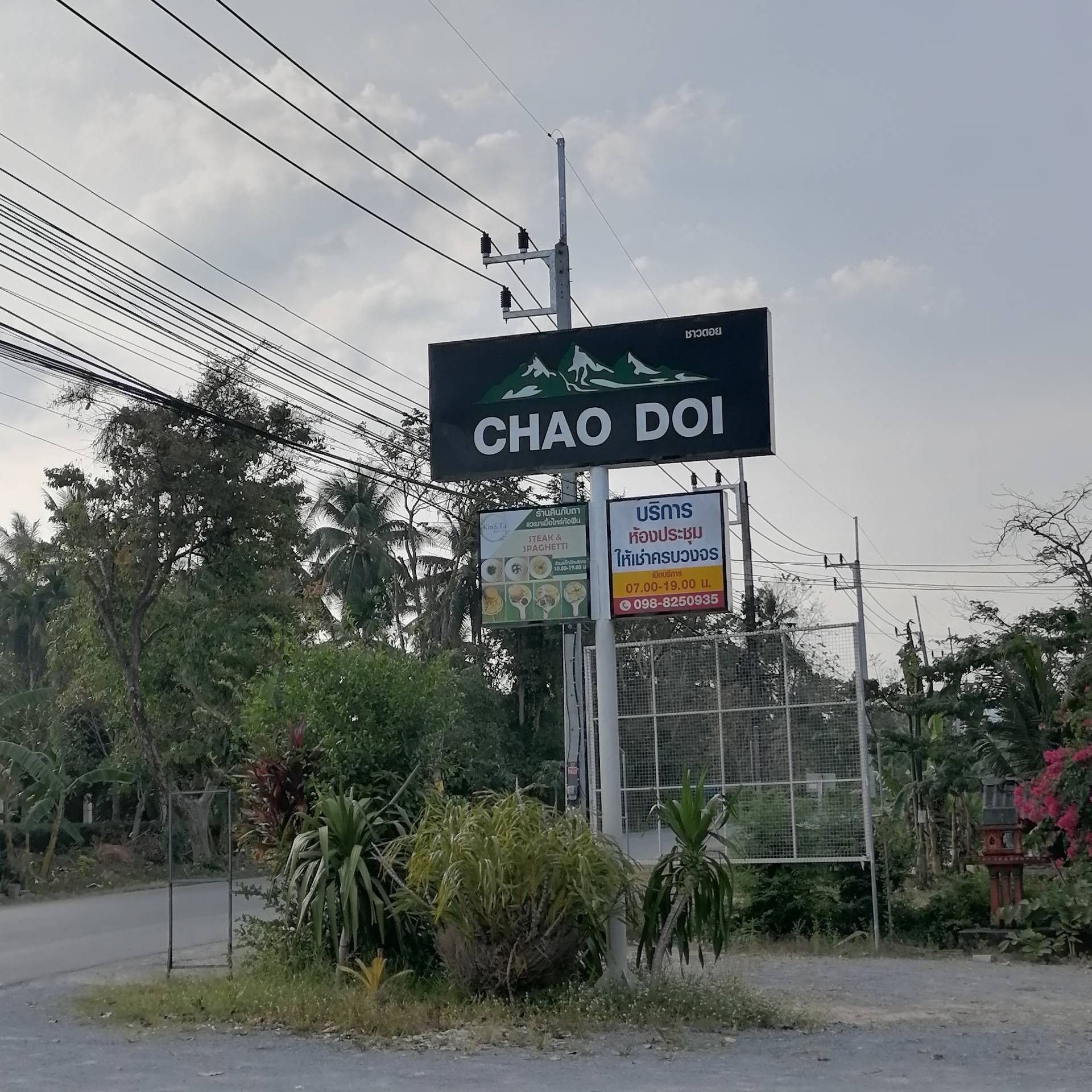 ร้าน Chao Doi บ้านไม้หลา | รีวิวร้านอาหาร