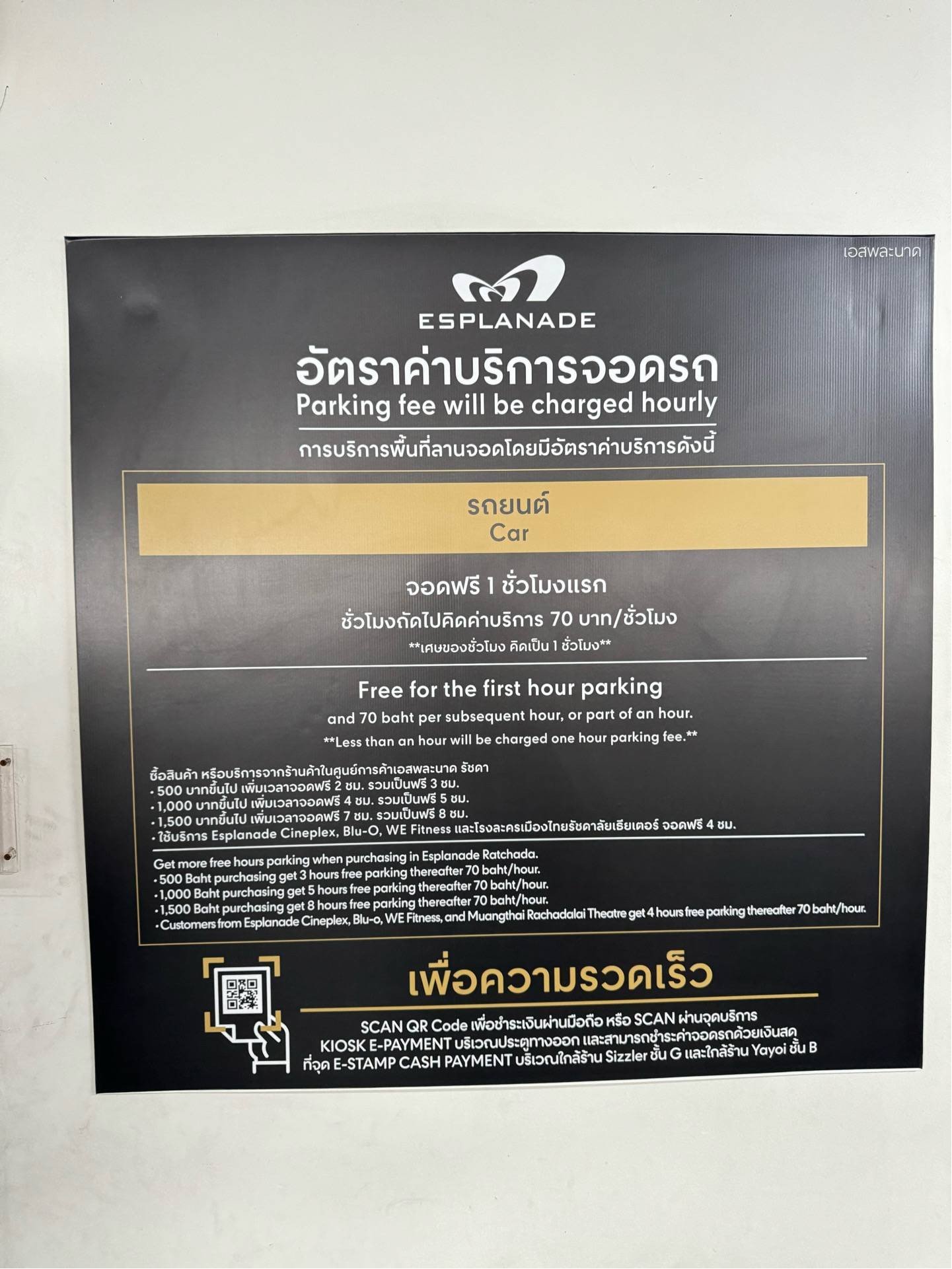 รีวิว Esplanade Ratchadapisek - Esplanade Ratchada