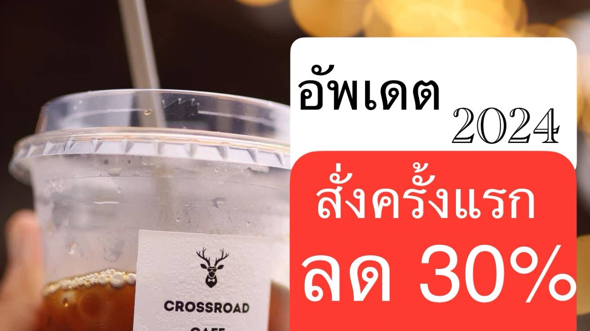 CROSSROAD COFFEE ROASTER อุทัยธานี - สั่งอาหารเดลิเวอรี | Wongnai x ...