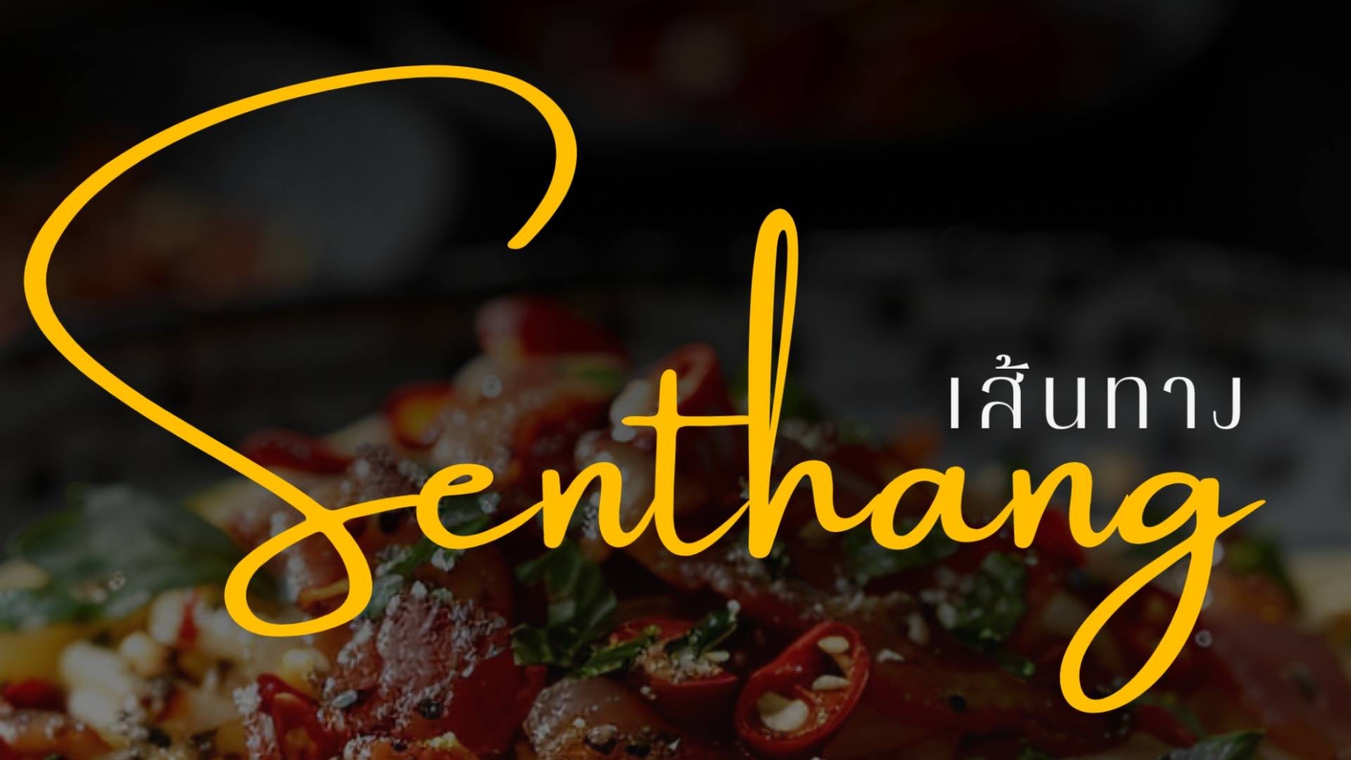 Senthang เมืองเอก - สั่งอาหารเดลิเวอรี | Wongnai x LINE MAN