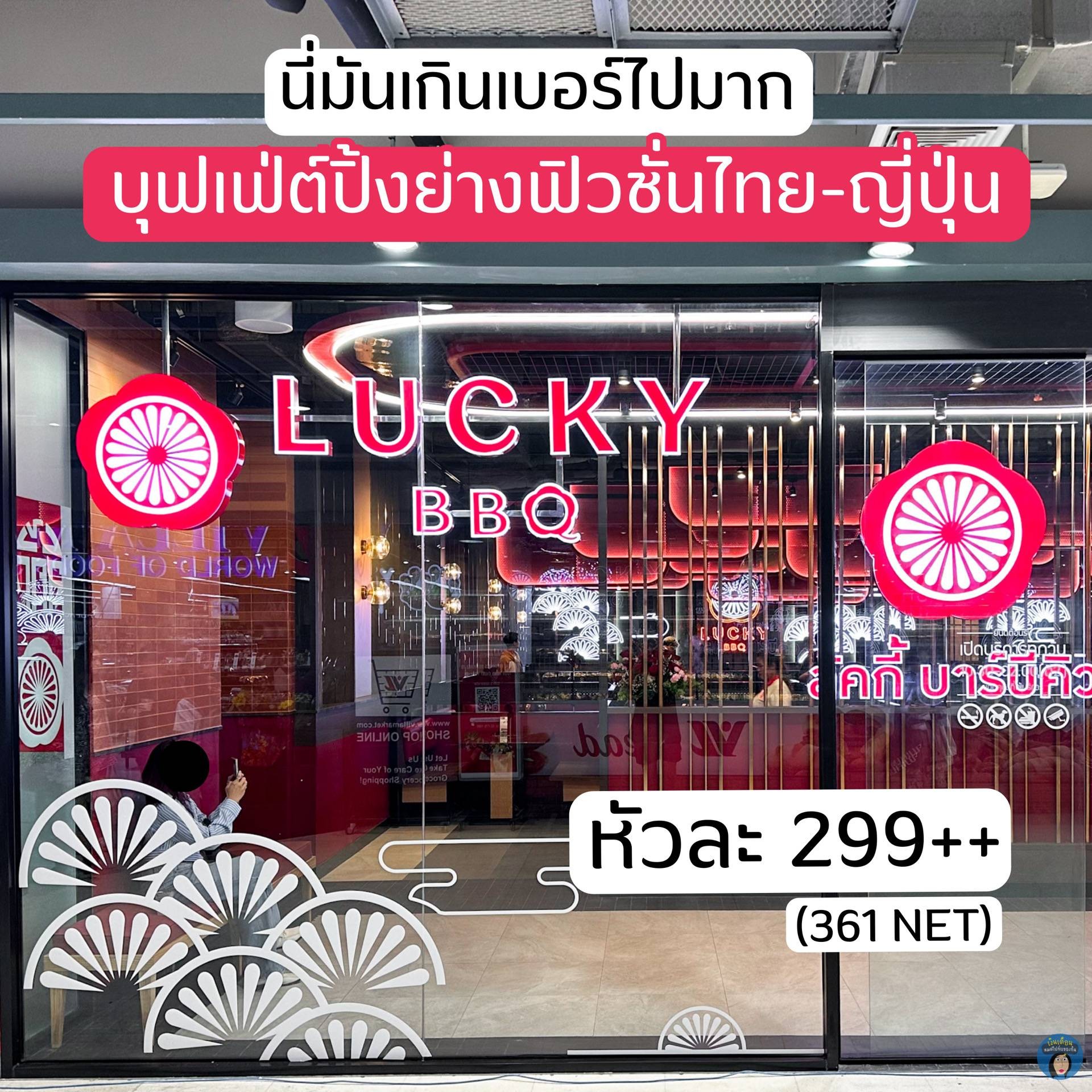 รีวิว Lucky BBQ (ลัคกี้ บาร์บีคิว) พาราไดซ์พาร์ค ศรีนครินทร์ - Lucky BBQ
