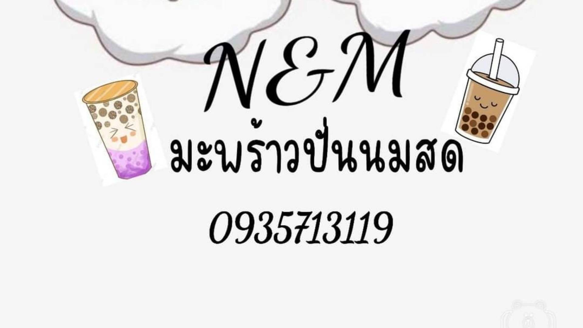 มะพร้าวปั่นนมสด N&M 1 - สั่งอาหารเดลิเวอรี | Wongnai x LINE MAN