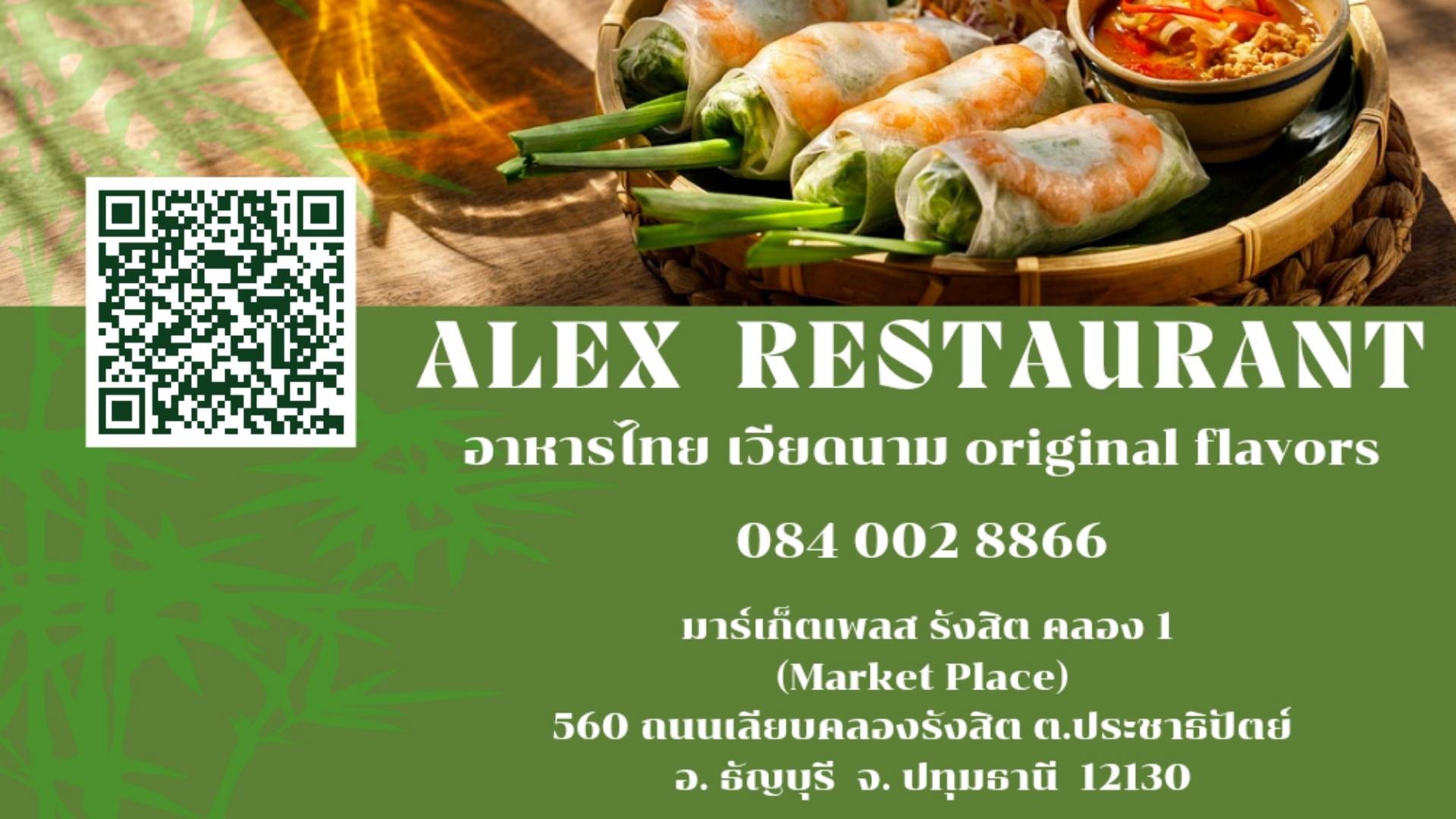 ร้าน Alex Restaurant Rangsit | รีวิวร้านอาหาร